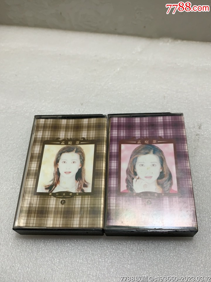 孟庭苇1990-1994钻石金选集上下（看图拍）_磁带/卡带_东升旧货【7788收藏__收藏热线】