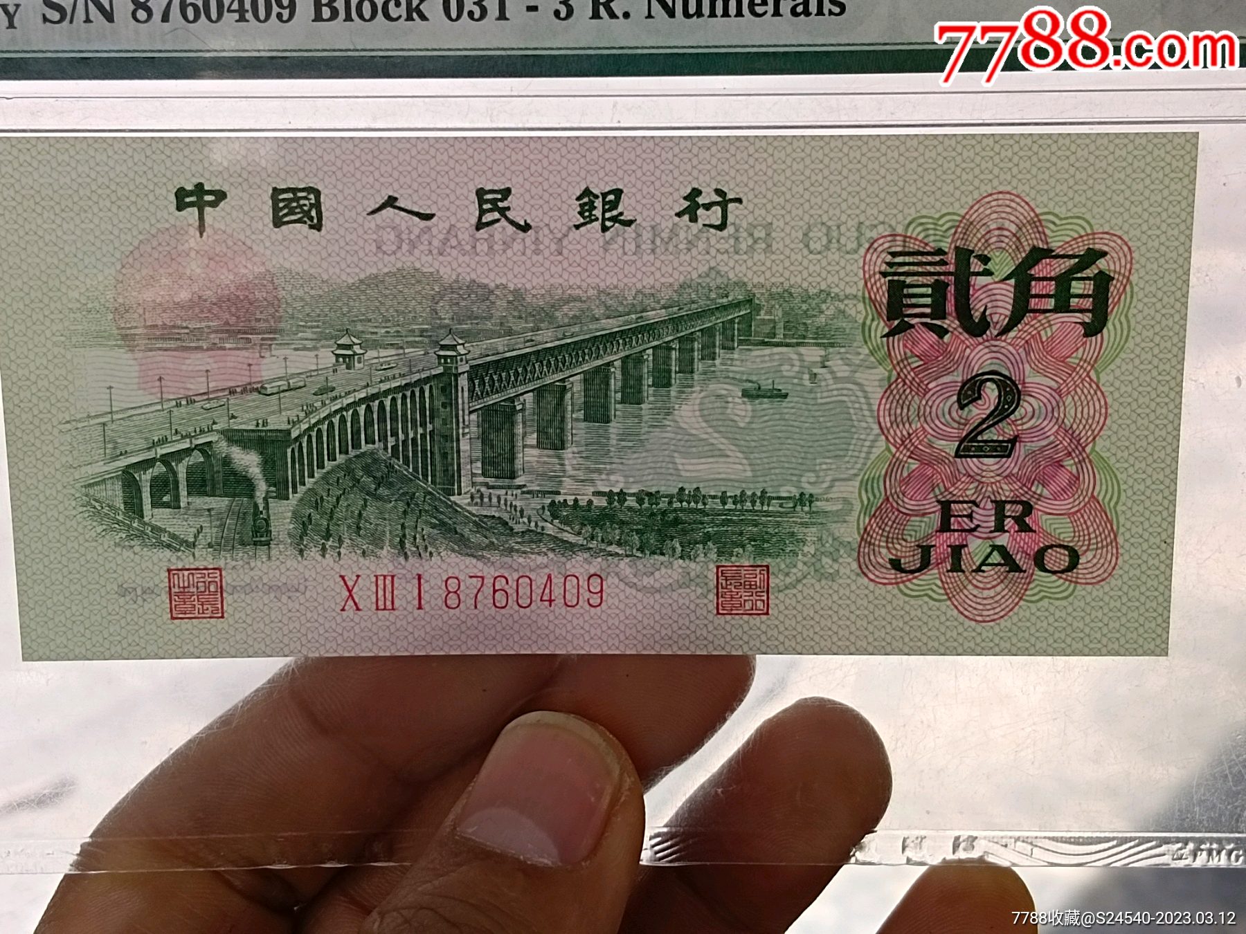 PMG66EPQ凸版2角一张-价格:99元-au33248553-人民币 -加价-7788收藏__收藏热线