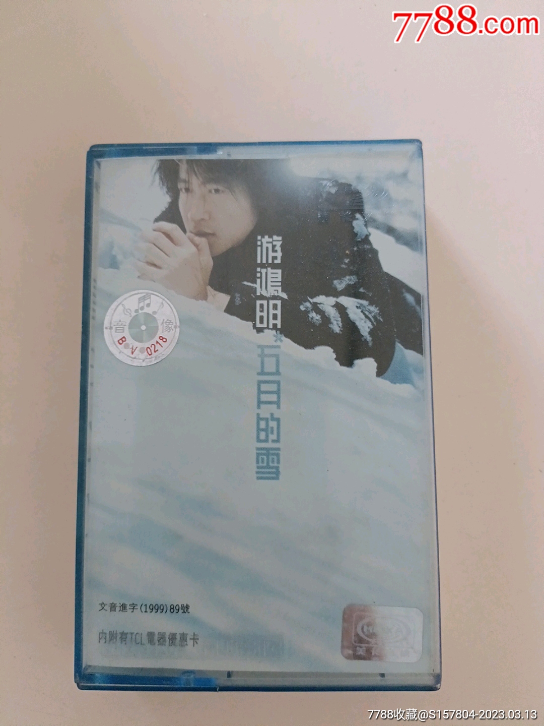 游鸿明五月的雪，有歌词_磁带/卡带_轩轩轩收藏【7788收藏__收藏热线】