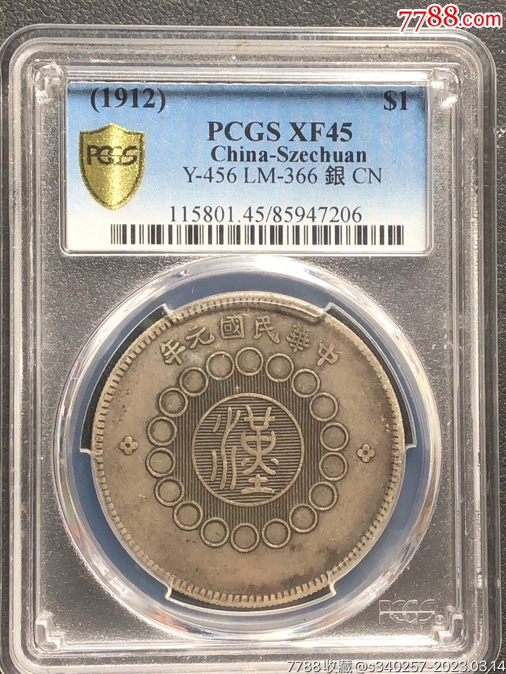 PCGS四川大汉汉板_银元/机制银币_凤邮尚钱币阁【7788收藏__收藏热线】