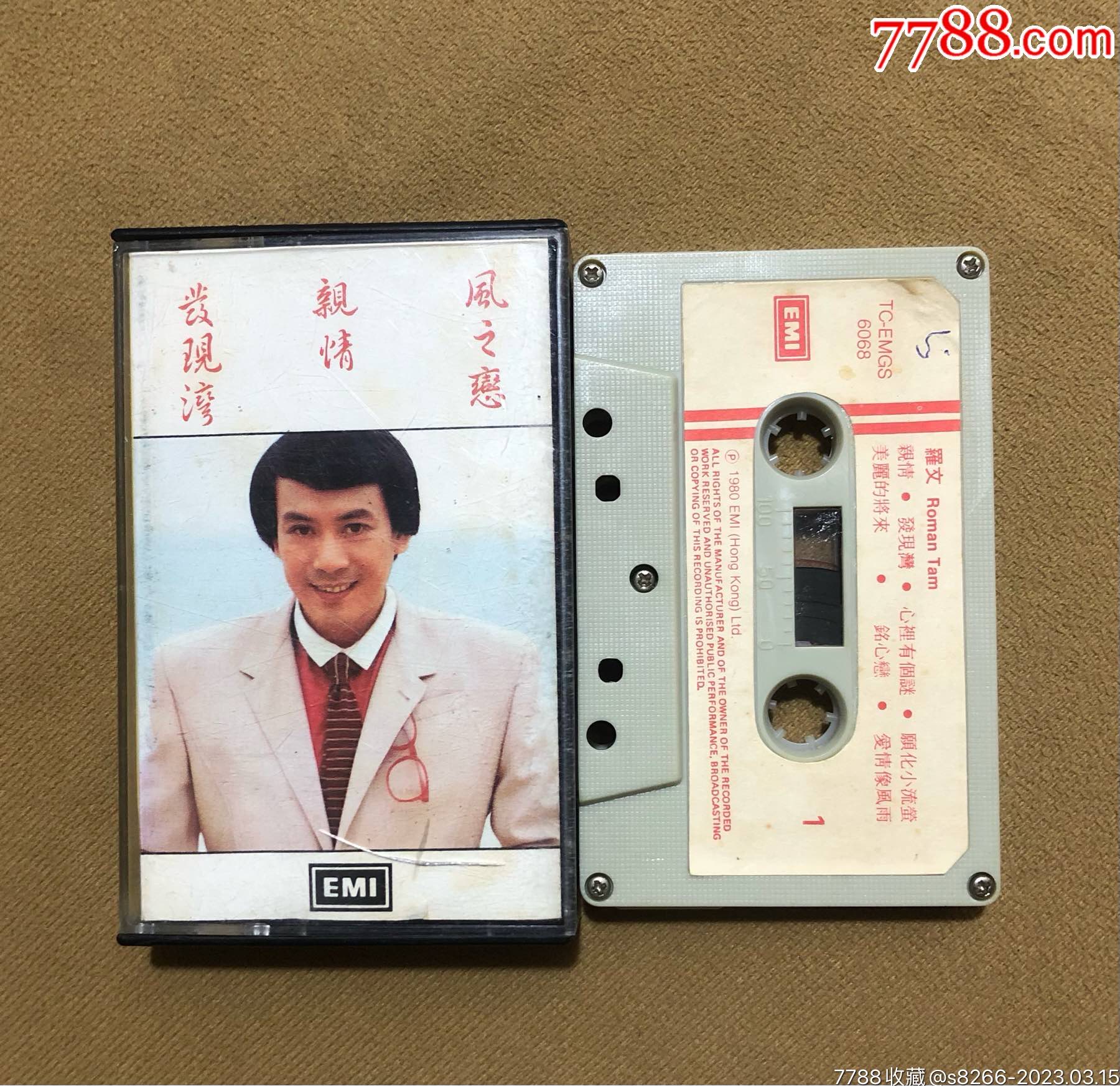 罗文…风之恋（香港EMI）__【7788收藏__收藏热线】