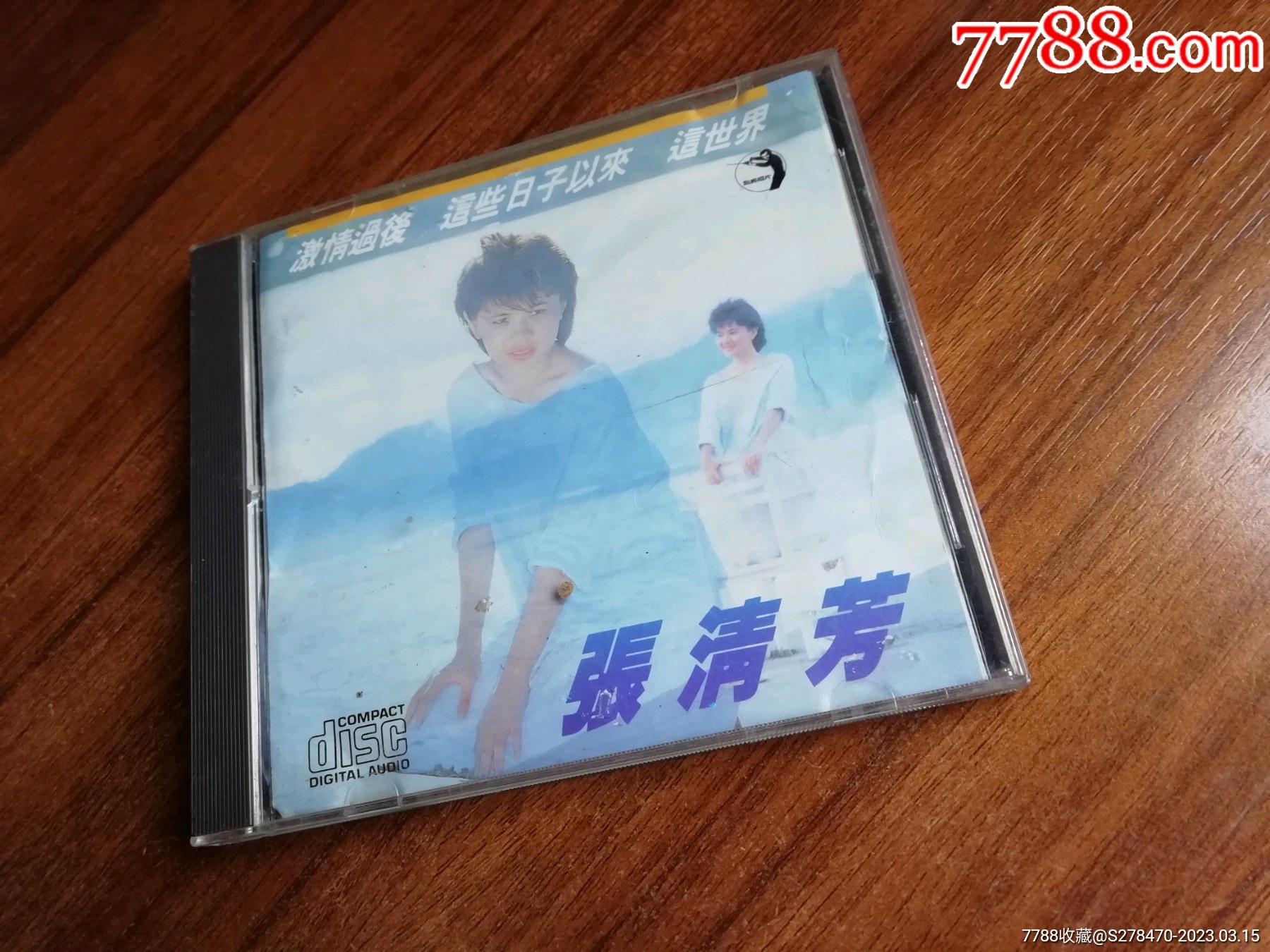 张清芳，激情过后，台版，无ifpi_音乐CD_我们的往事如昨【7788收藏__收藏热线】