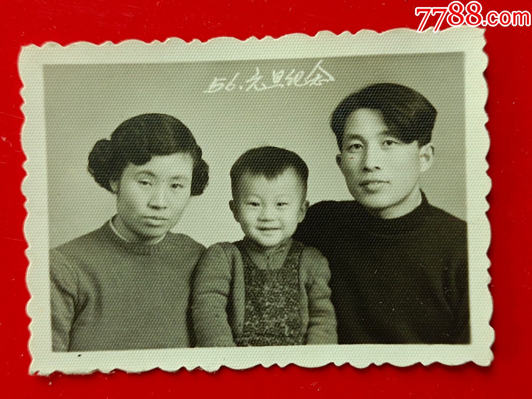 56.元旦纪念_老照片_溪水居【7788收藏__收藏热线】