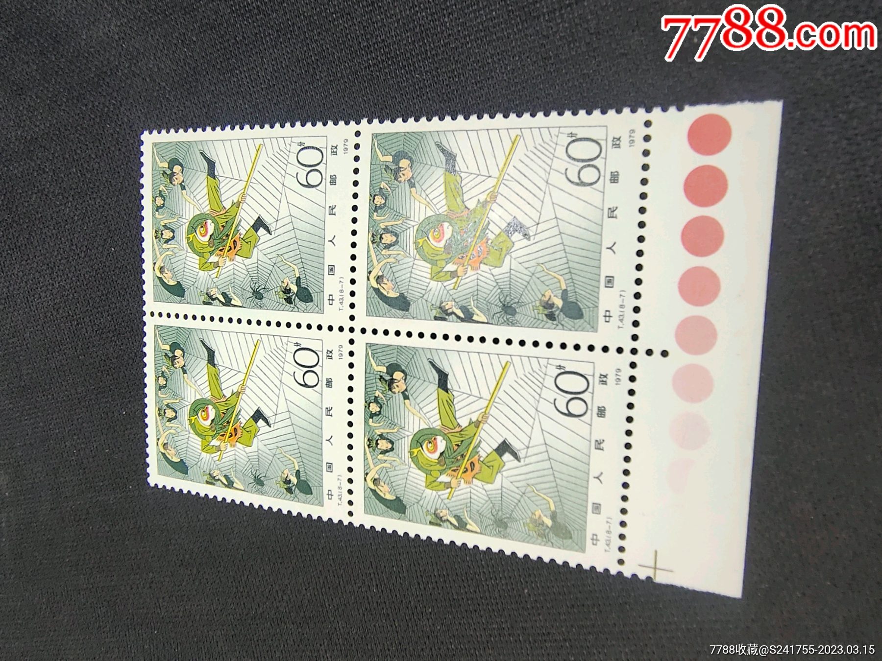 T43西游记(8－7)60分带红色标方连_“T”字邮票_邮票超市【7788收藏__收藏热线】