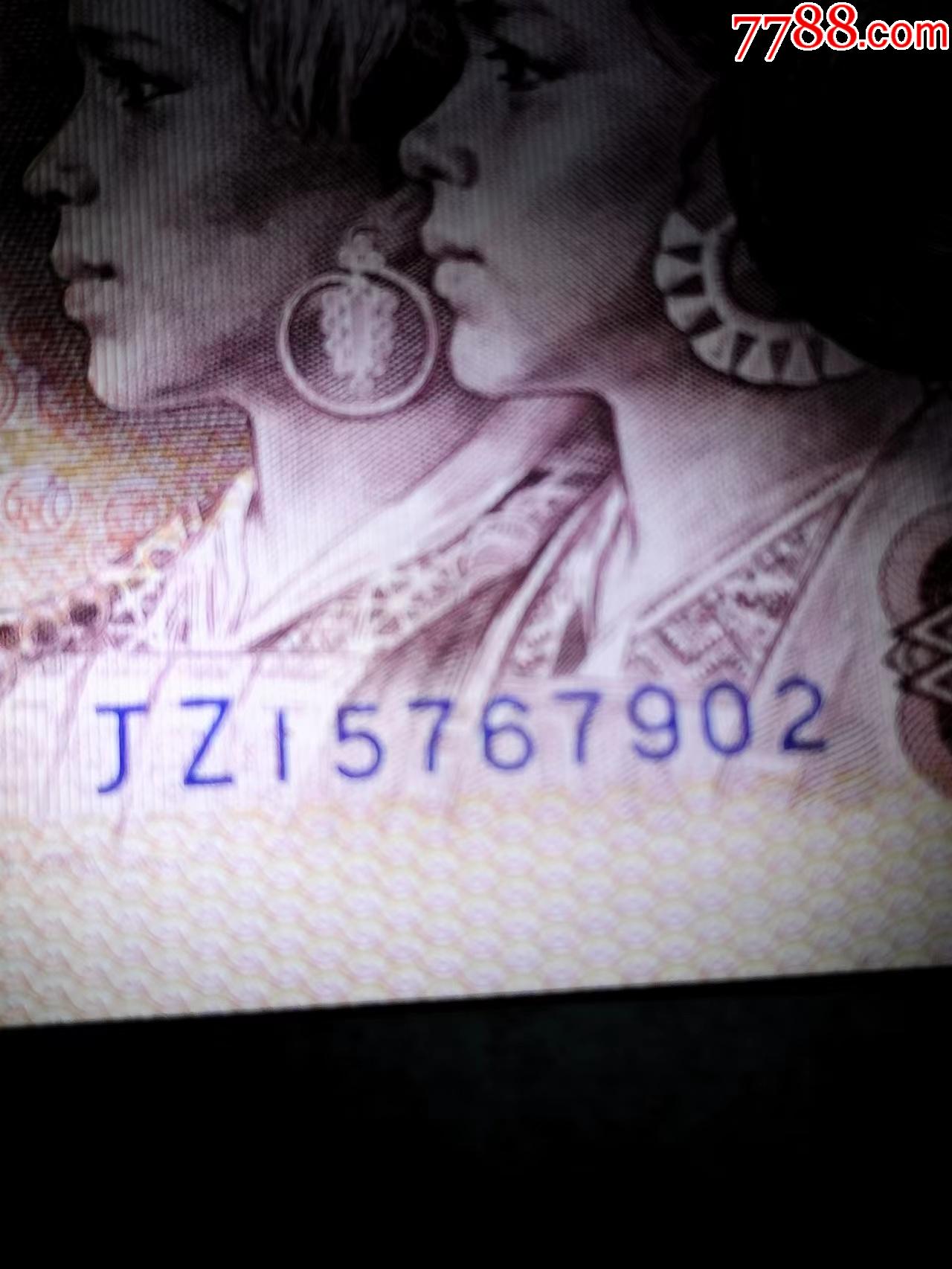 JZ15767902稀缺补号无4人民币80年1元801__【7788收藏__收藏热线】