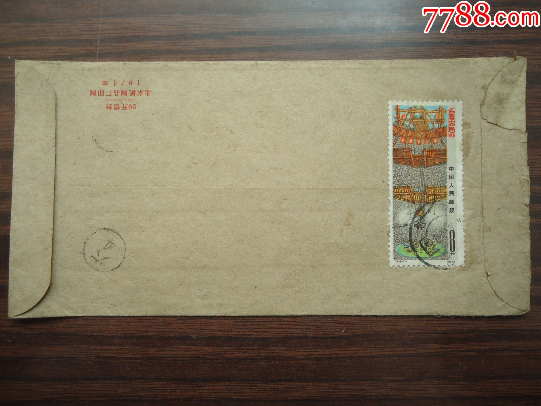 T3（6—2）《户县农民画》盖：北京（小圆副戳六|4）__【7788收藏__收藏热线】