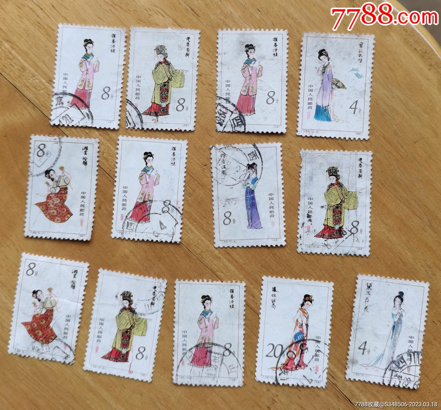 T69红楼梦瑕疵信销13枚，基本面好，背薄或缺裂_“T”字邮票_驿都收藏【7788收藏__收藏热线】