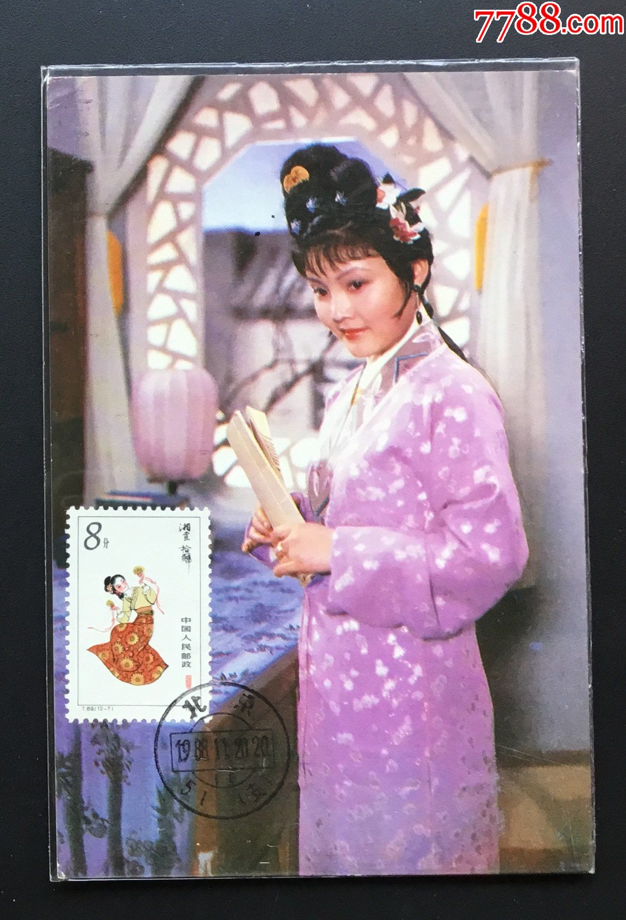 T69（12-7）红楼梦·湘云拾麟极限片_普通明信片_封片邮藏【7788收藏__收藏热线】