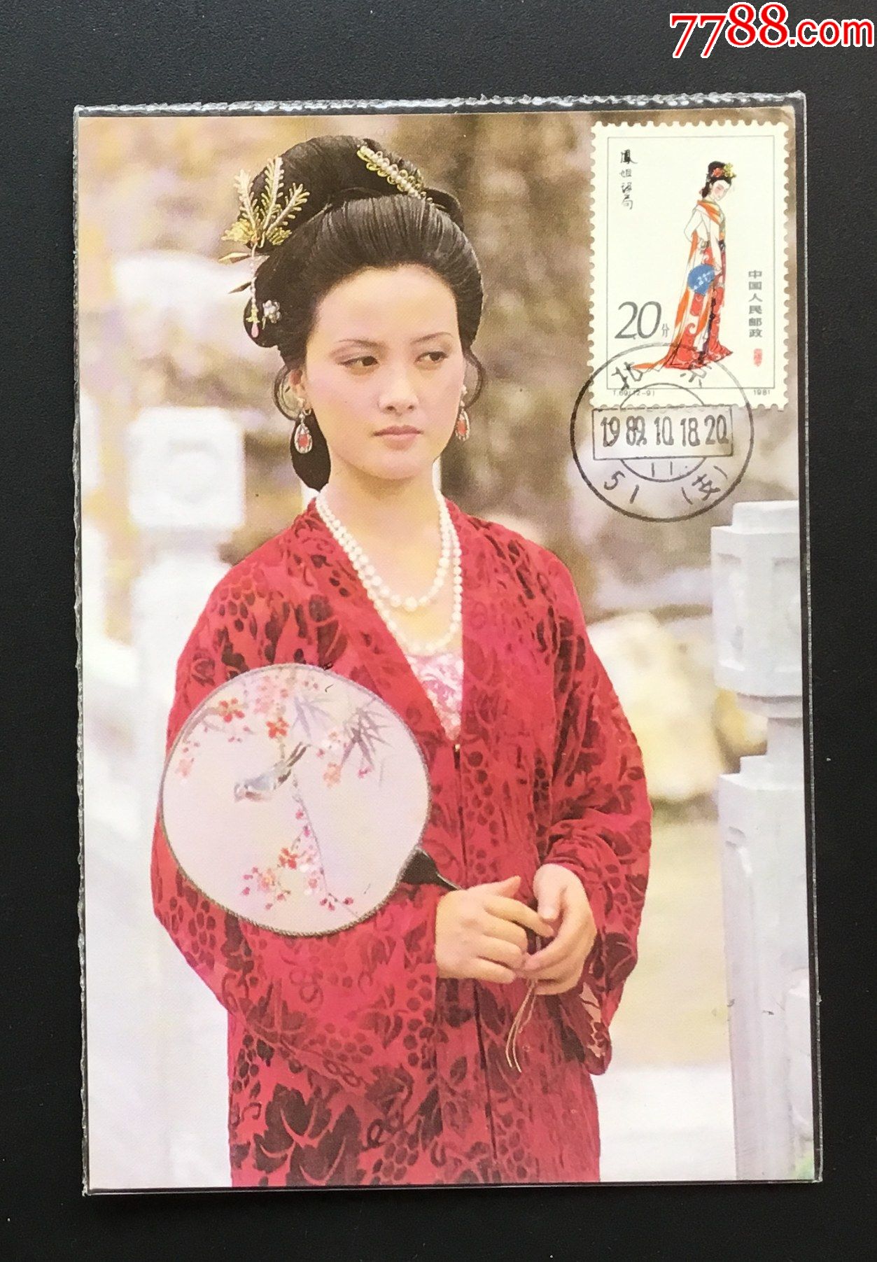 T69（12-9）红楼梦·凤姐设局极限片_普通明信片_封片邮藏【7788收藏__收藏热线】