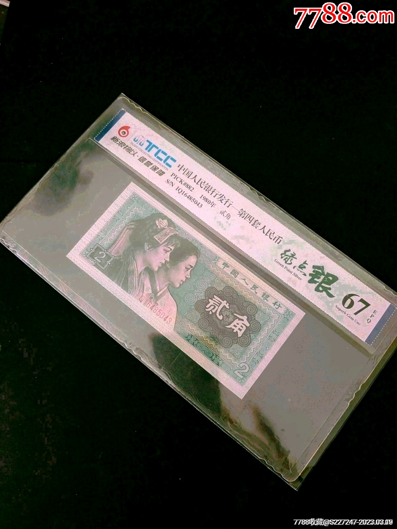 8002IQ爱版绿点银评级币__【7788收藏__收藏热线】