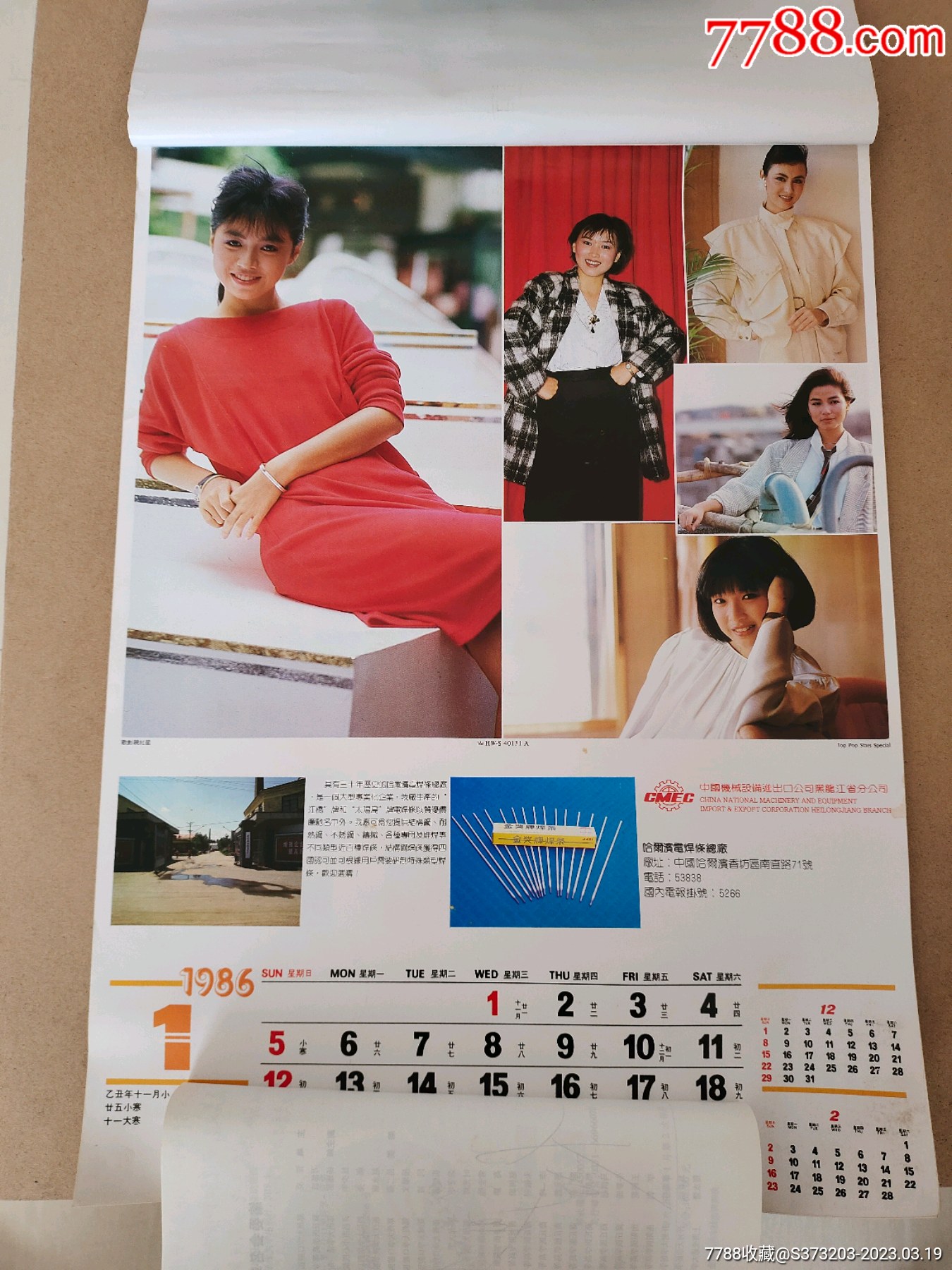 1986年港台明星原版挂历张曼玉钟楚红梅艳芳林青霞张国荣蓝洁瑛曾华倩等多位明星_挂历/台历_南烟斋【7788收藏__收藏热线】