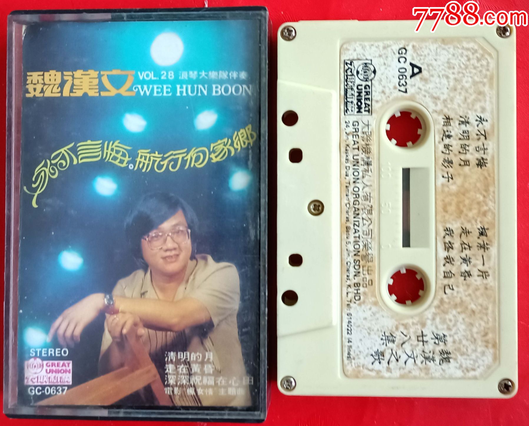 魏汉文-0319-1L__【7788收藏__收藏热线】