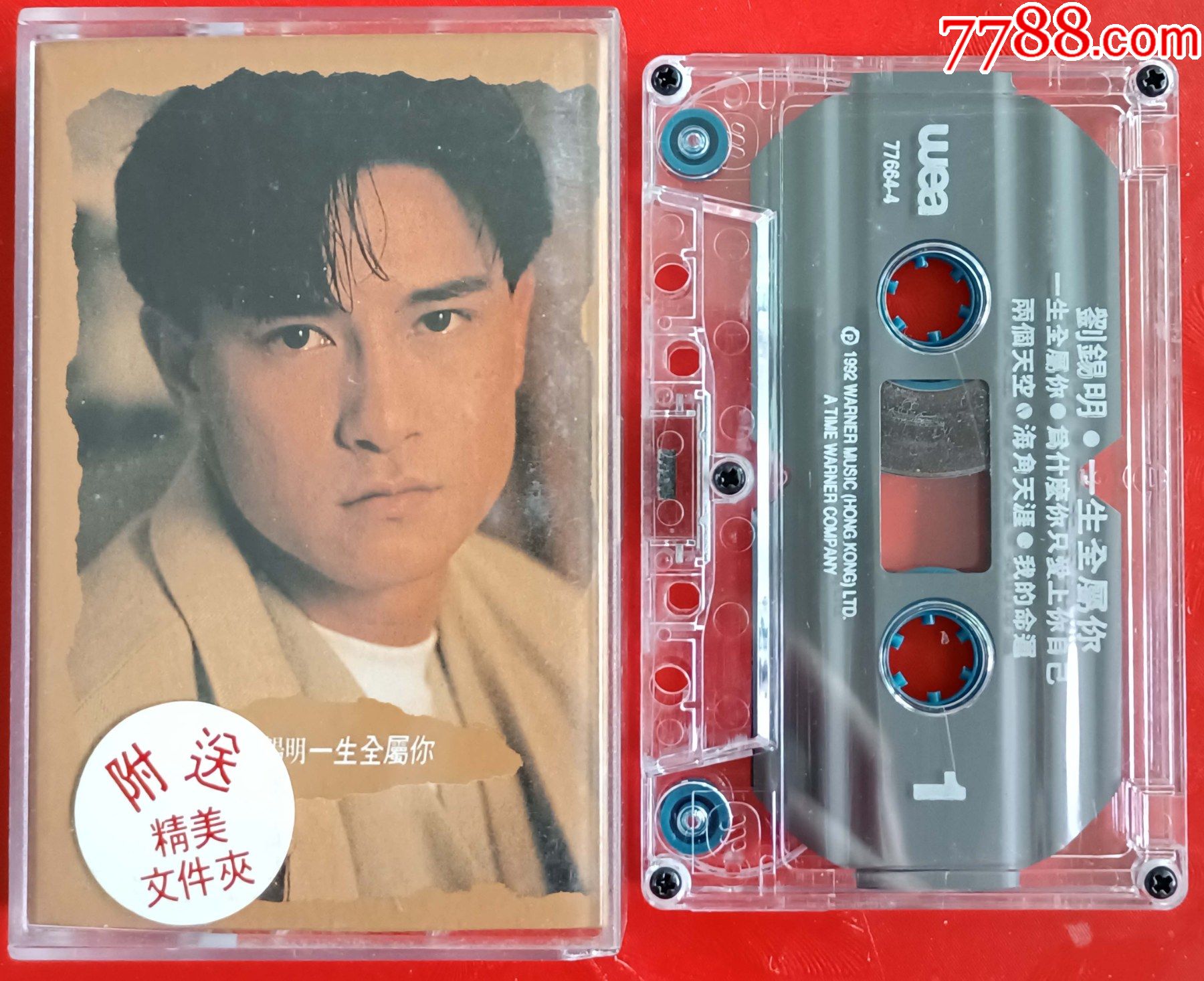 刘锡明-0319-1L_磁带/卡带_雕琢回忆【7788收藏__收藏热线】