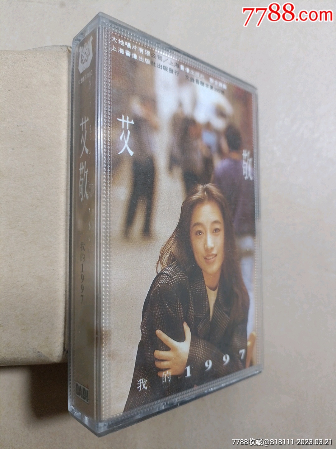 艾敬我的1997__【7788收藏__收藏热线】