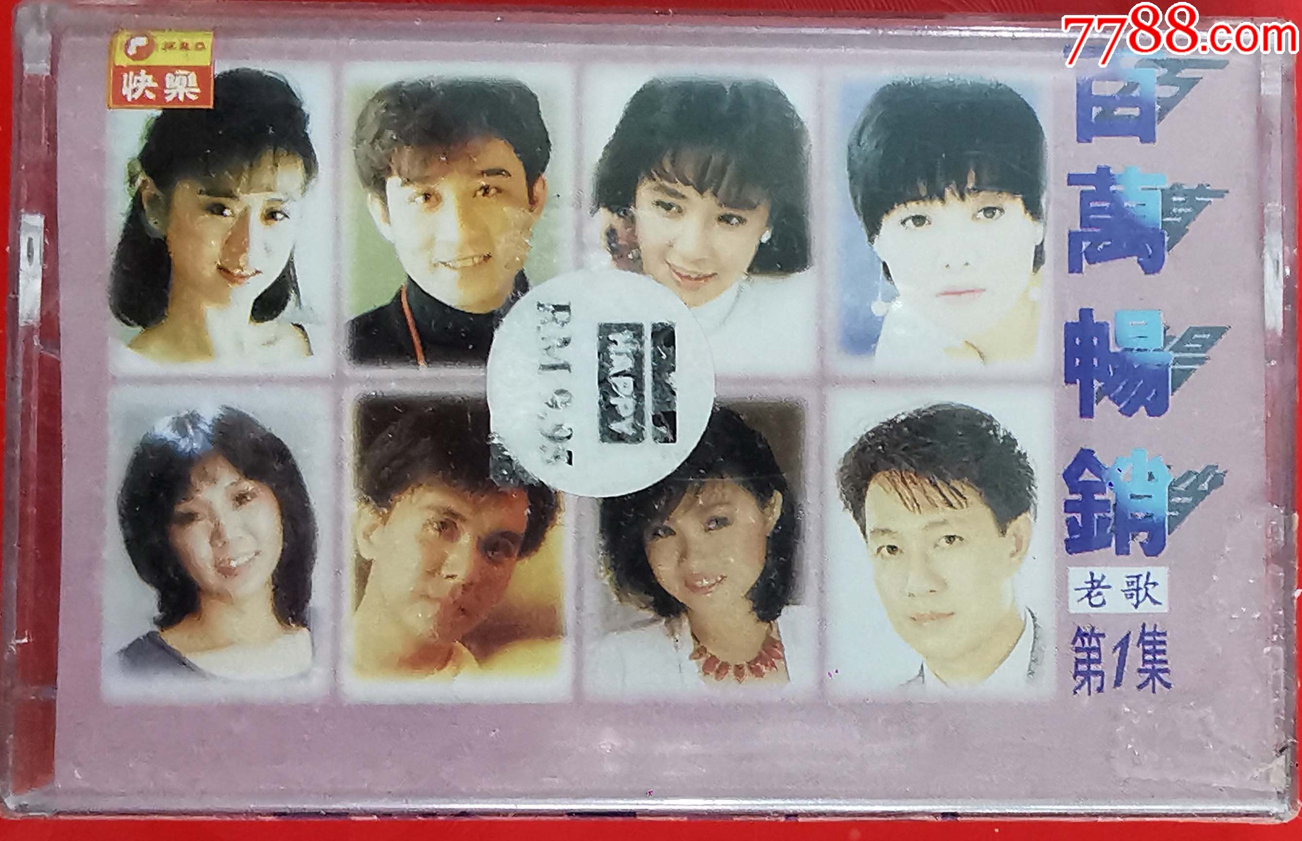 百万畅销曲老歌-第一集-全新未拆-0319-1L__【7788收藏__收藏热线】