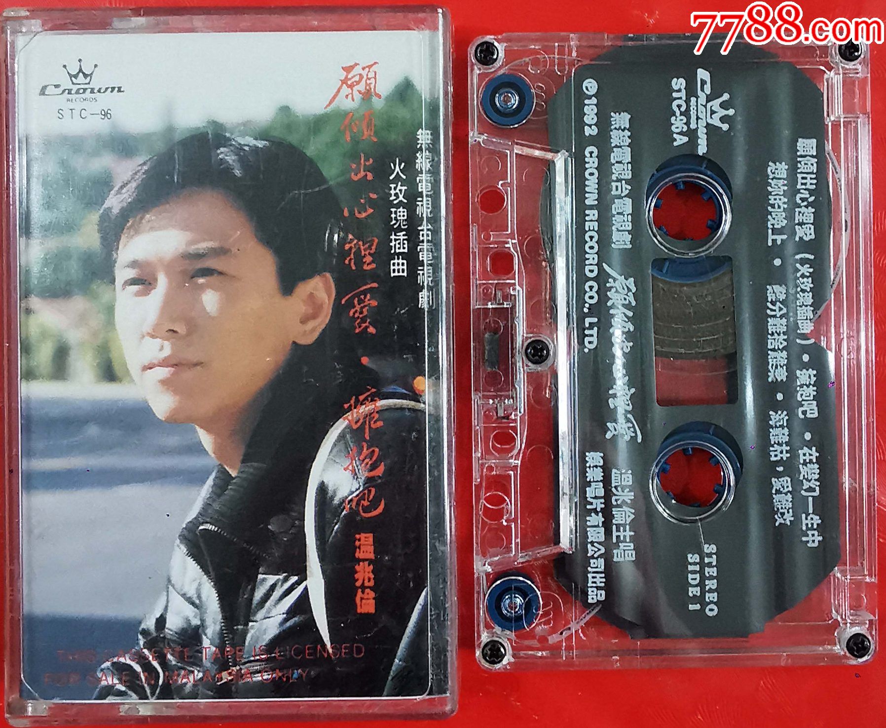温兆伦-0319-1L_磁带/卡带_雕琢回忆【7788收藏__收藏热线】