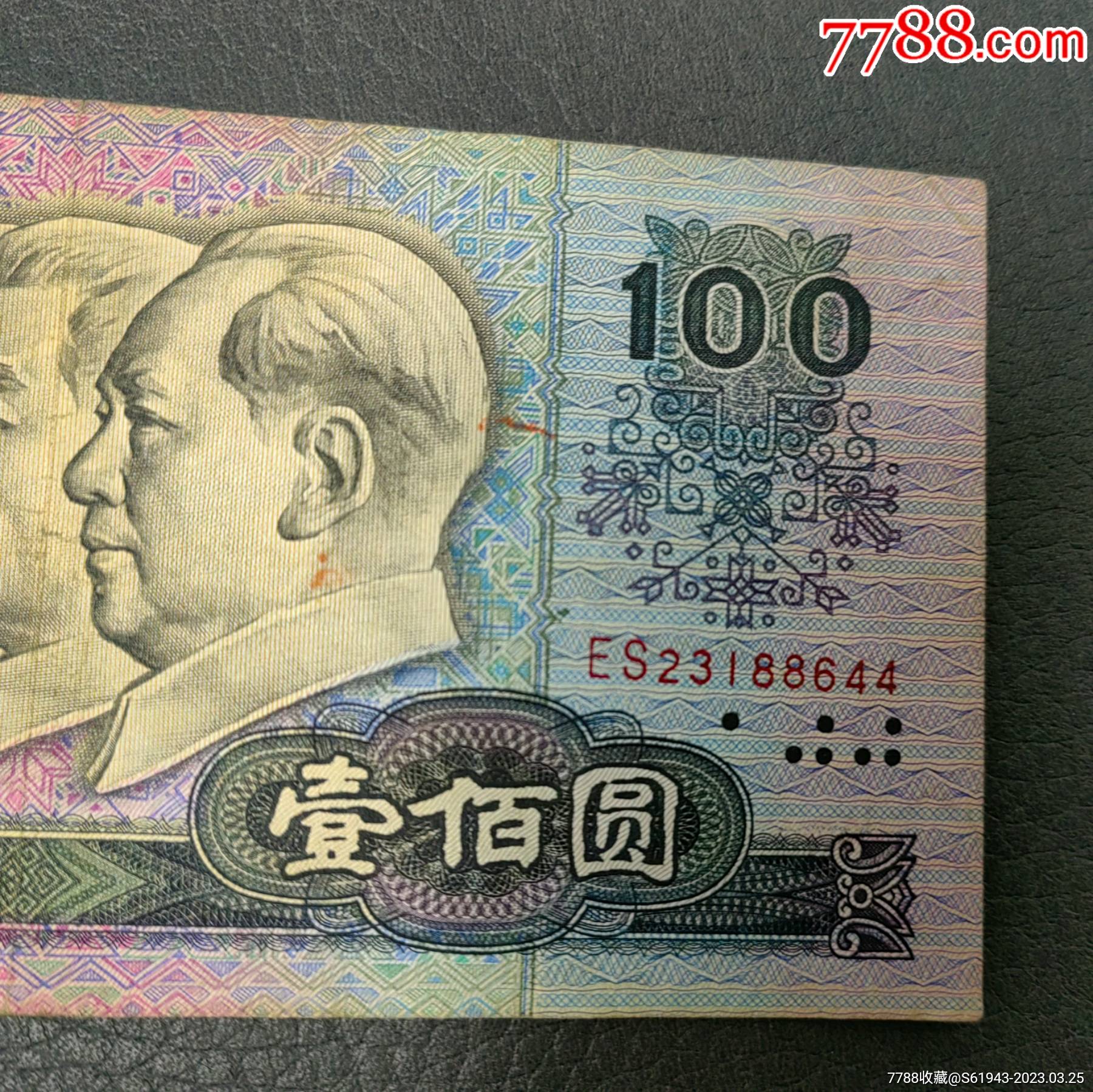 80100元_货币人民币_将军钱币【7788收藏__收藏热线】