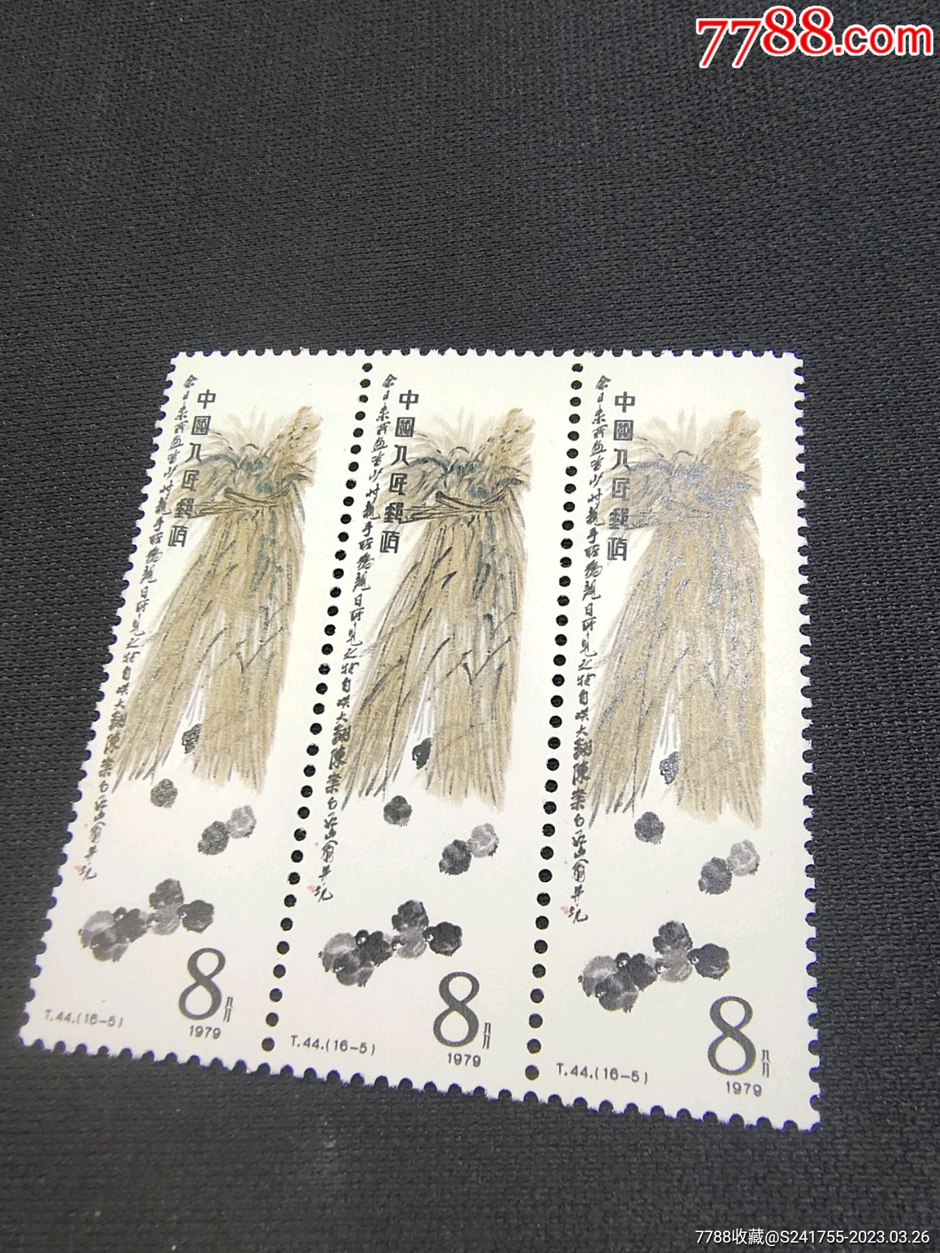 T44齐白石(16－5)8分新三连_“T”字邮票_邮票超市【7788收藏__收藏热线】