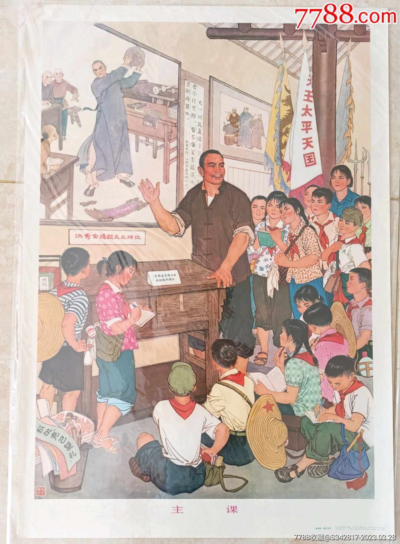 主课_宣传画_锦州的旧书店【7788收藏__收藏热线】