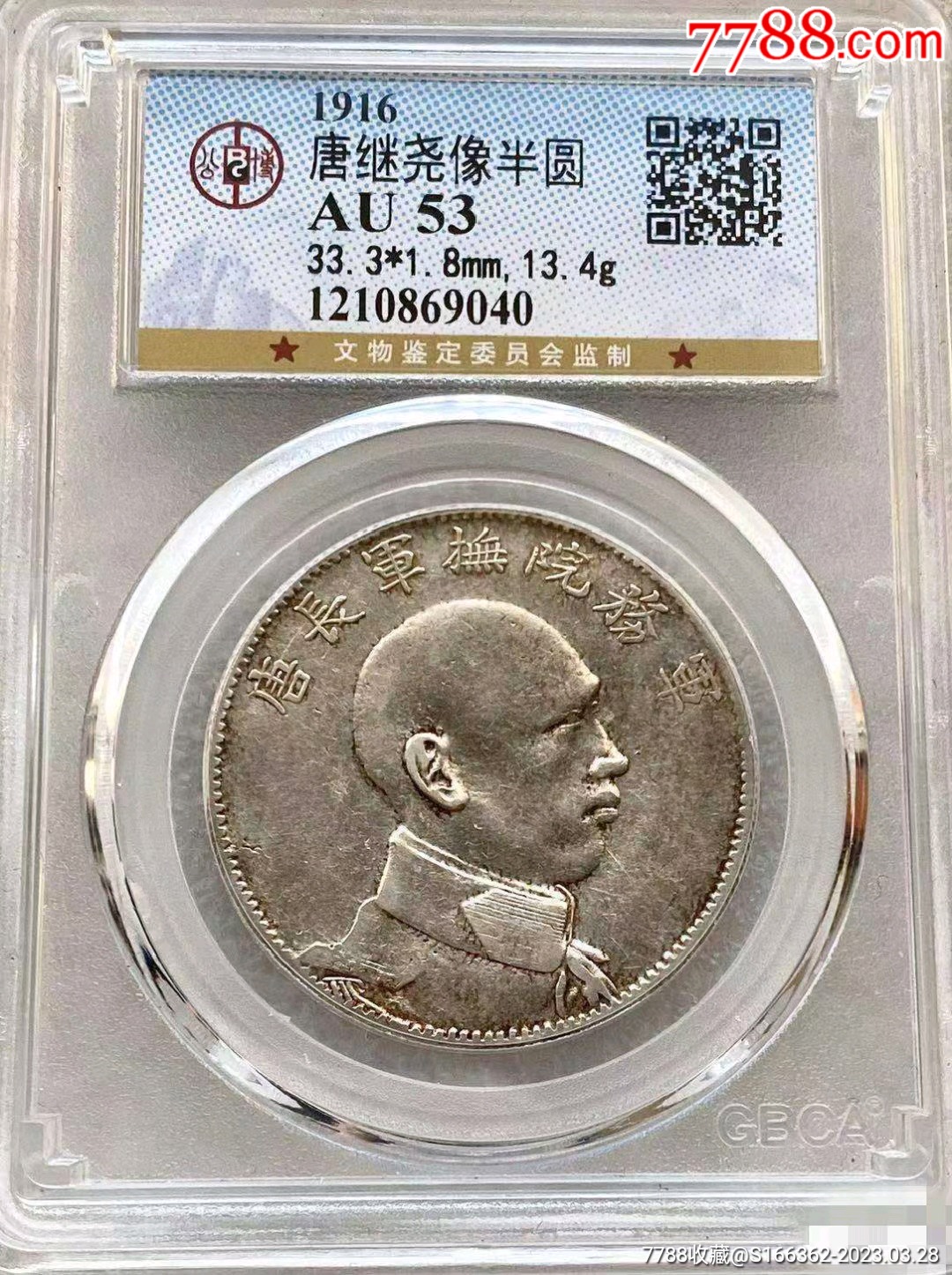 公博au53唐继尧半圆侧像_银元/机制银币_太池收藏【7788收藏__收藏热线】