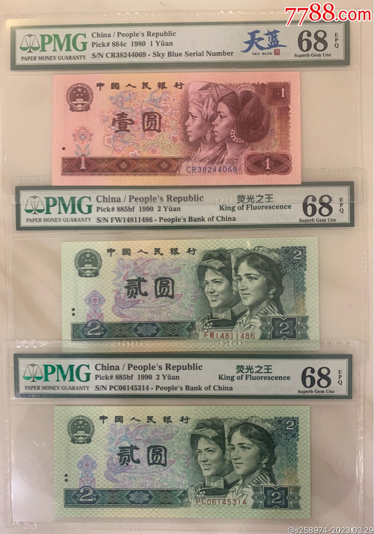 天蓝和荧光之王pmg68e三张_货币人民币_币签合一专门店【7788收藏__收藏热线】