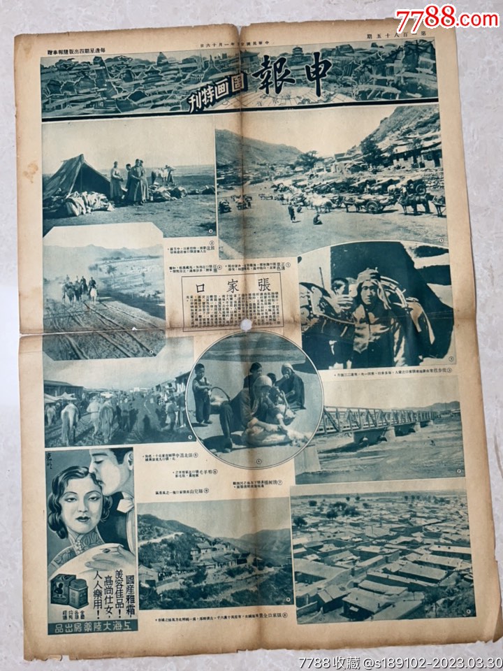 张家口、桂林题材：1935年申报图画特刊一期全__【7788收藏__收藏热线】