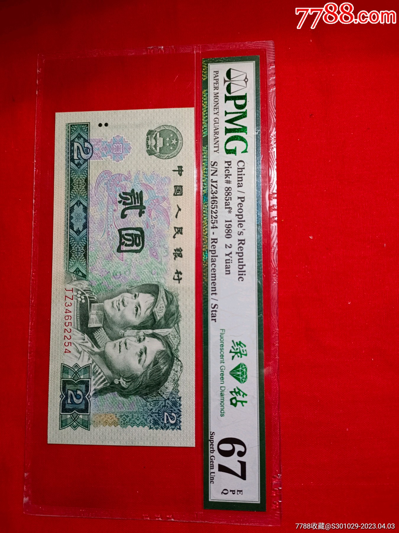 珍中之宝PMG67分802//3字头绿补王一张__【7788收藏__收藏热线】