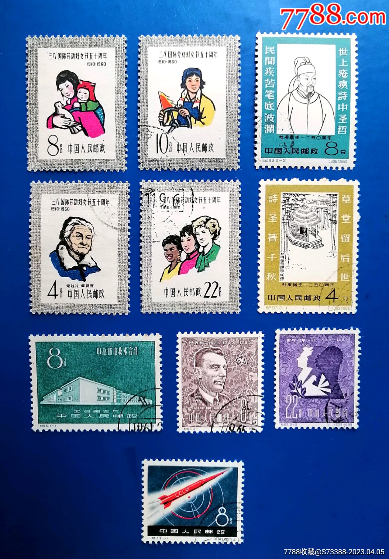纪93等5套（上品）__【7788收藏__收藏热线】