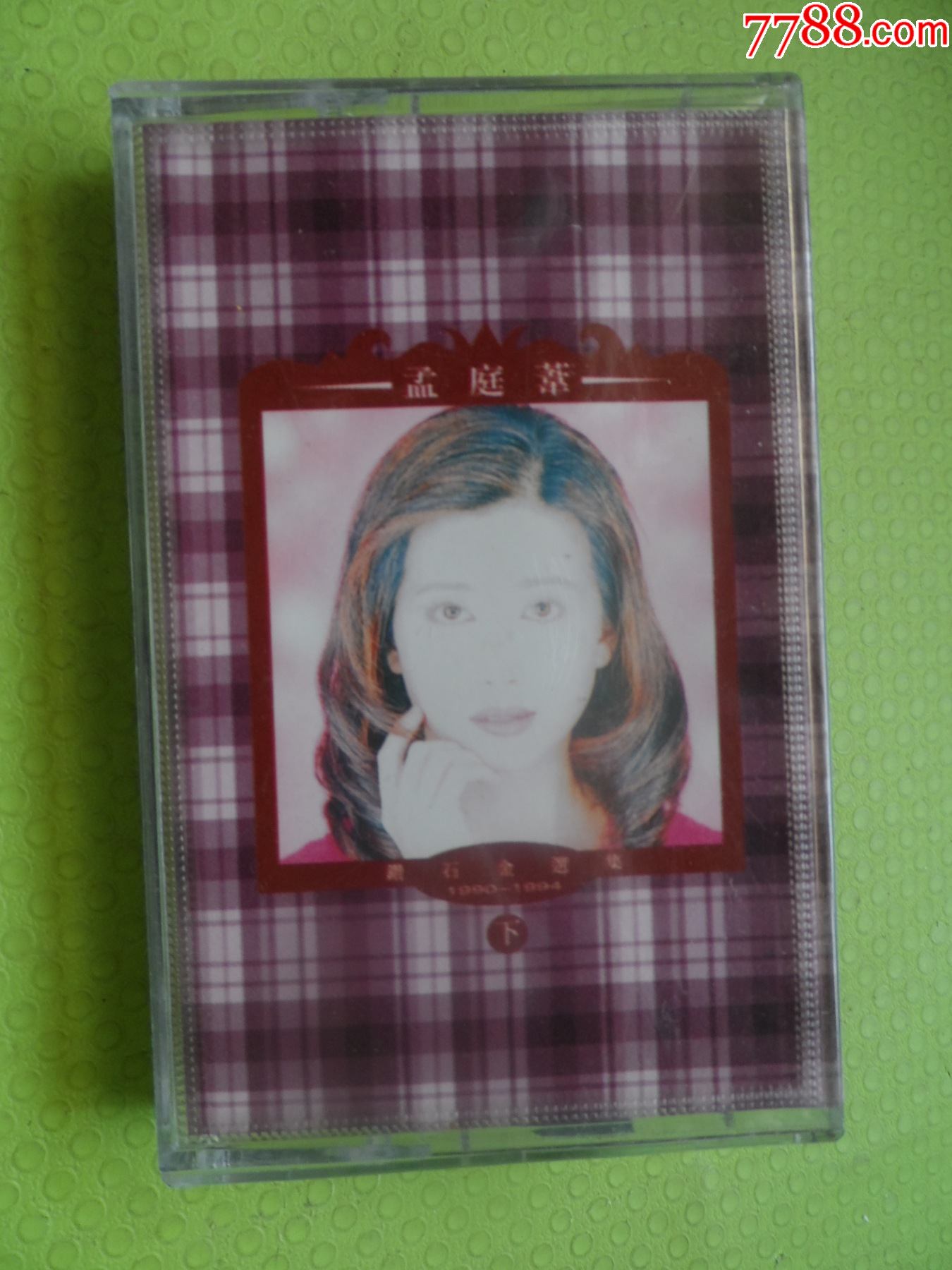 孟庭苇1990-1994钻石金选集.下集（国际交流文化音像出版社）__【7788收藏__收藏热线】