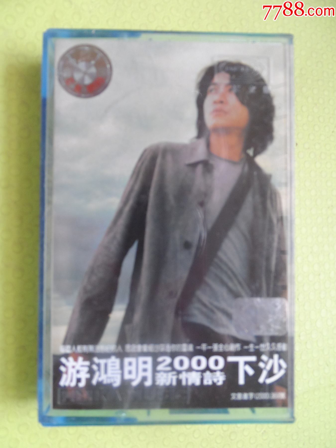 游鸿明.新情诗（2000下沙）国际文化交流音像出版社__【7788收藏__收藏热线】