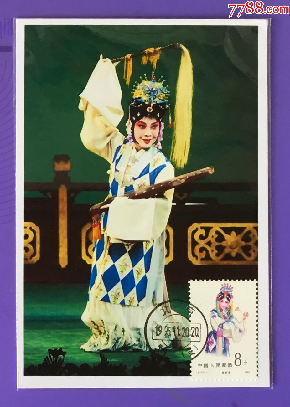 T87（8-2）京剧旦角-陈妙常极限片__【7788收藏__收藏热线】