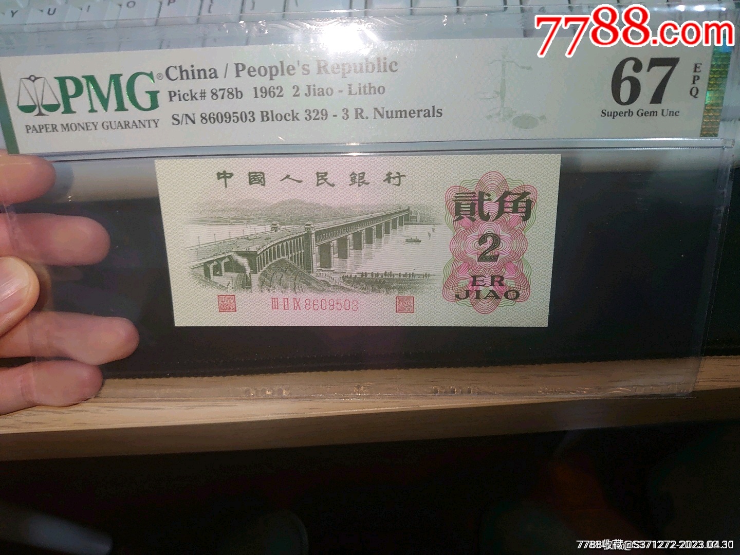 PMG评级三罗马大桥_货币人民币_初学钱币收藏讲堂【7788收藏__收藏热线】