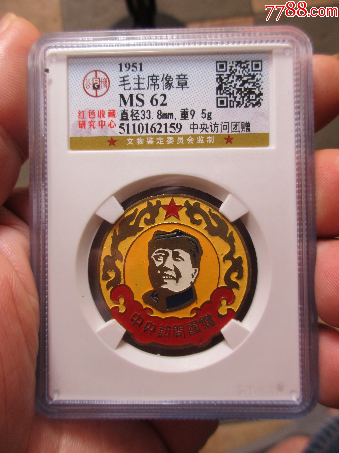 2.公博MS62...中央访问团（总部盒子）。_主题徽章_铜梁老孙【7788收藏__收藏热线】