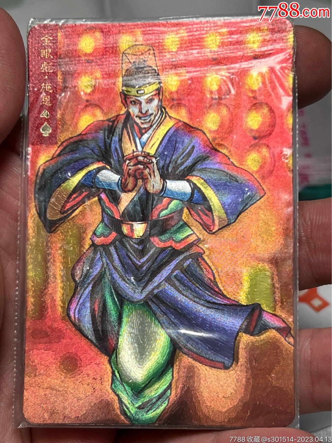 小浣熊水浒卡硬热施恩_食品卡_猪圈波【7788收藏__收藏热线】