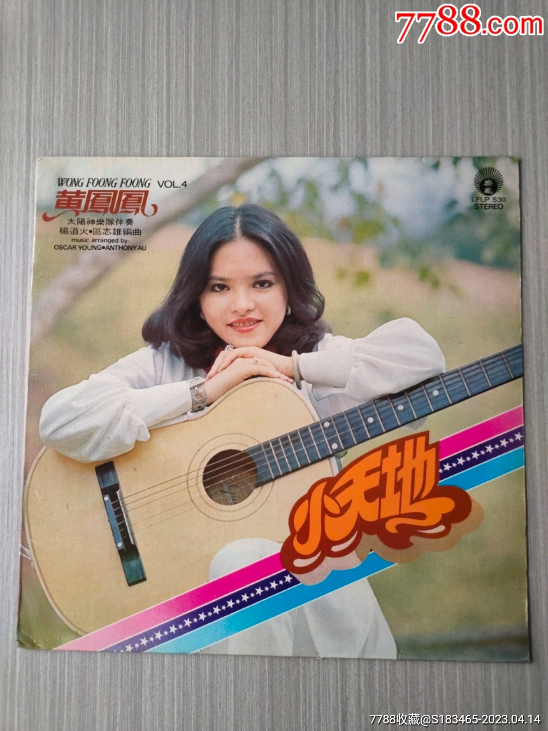 (有否声)黄凤凤第四集黑胶唱片12寸lp.__【7788收藏__收藏热线】