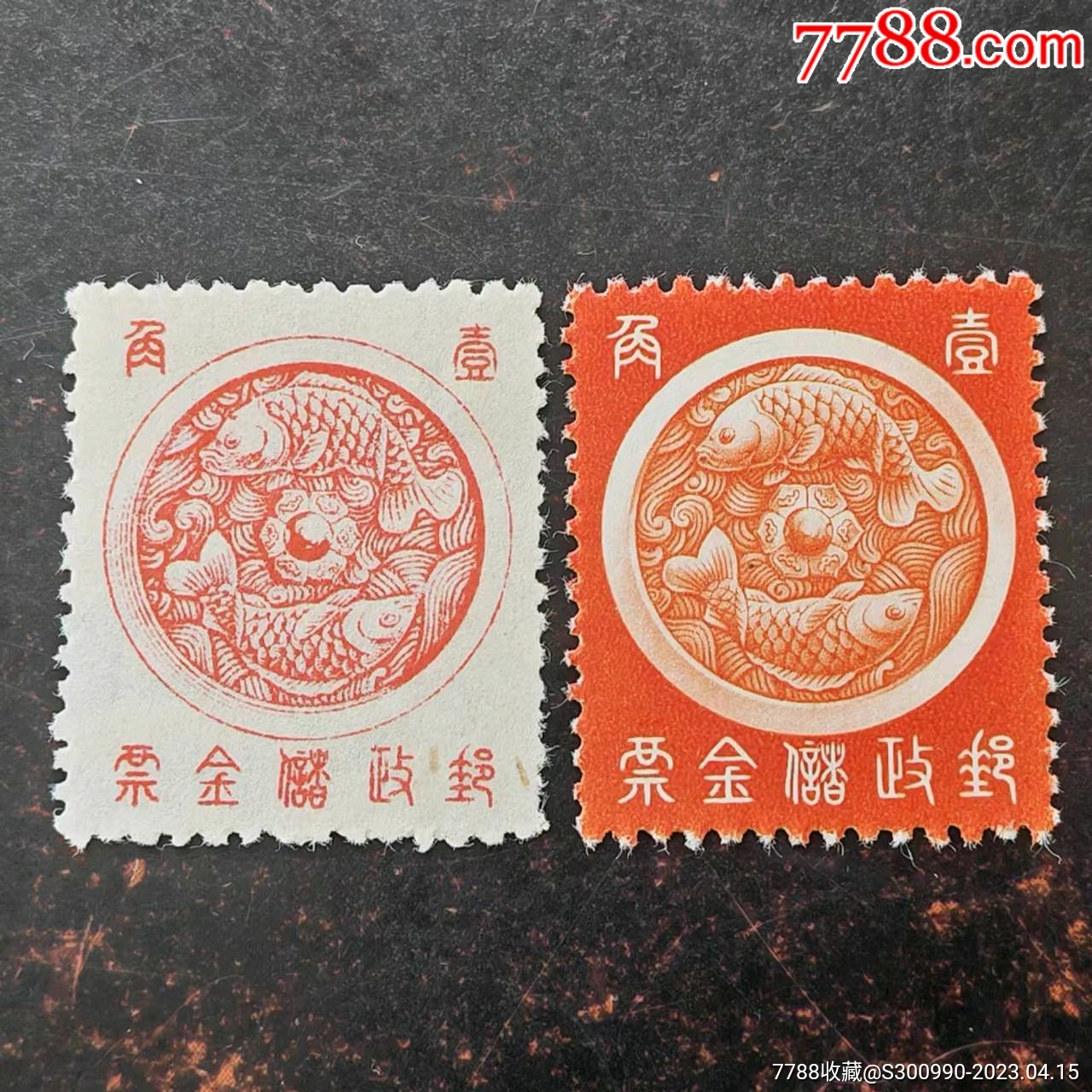 1943伪满洲国邮票储金邮票2全新_伪政权邮票_图片欣赏_收藏价格_7788烟标收藏