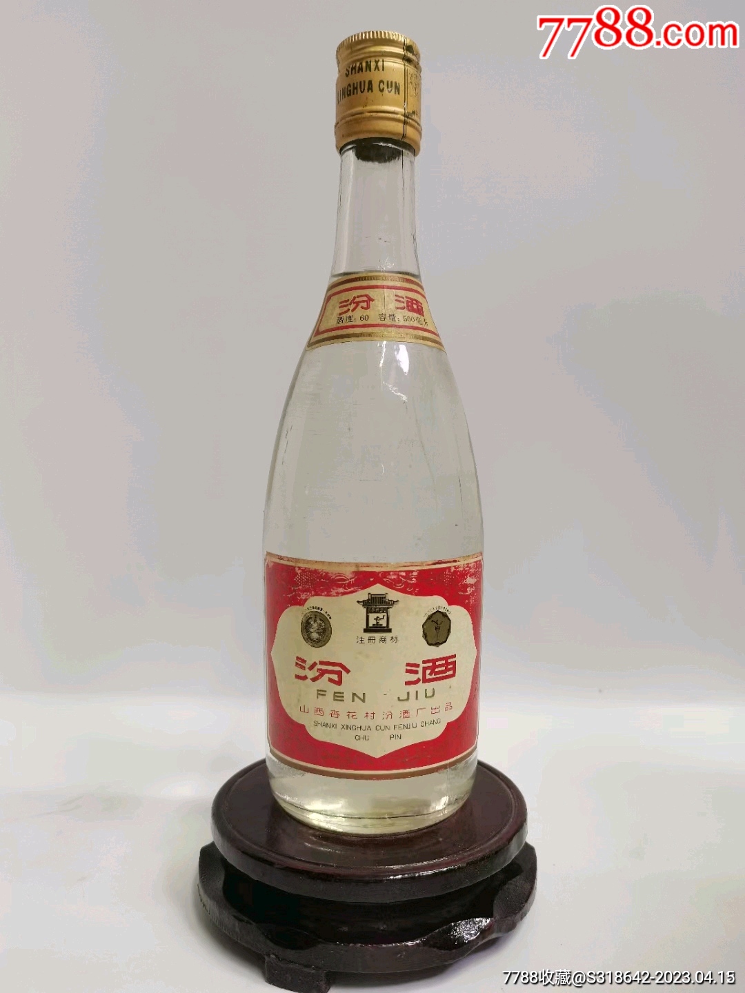 1988年极品汾酒，收藏摆柜极品_老酒收藏_盛源优选老酒馆【7788商城】
