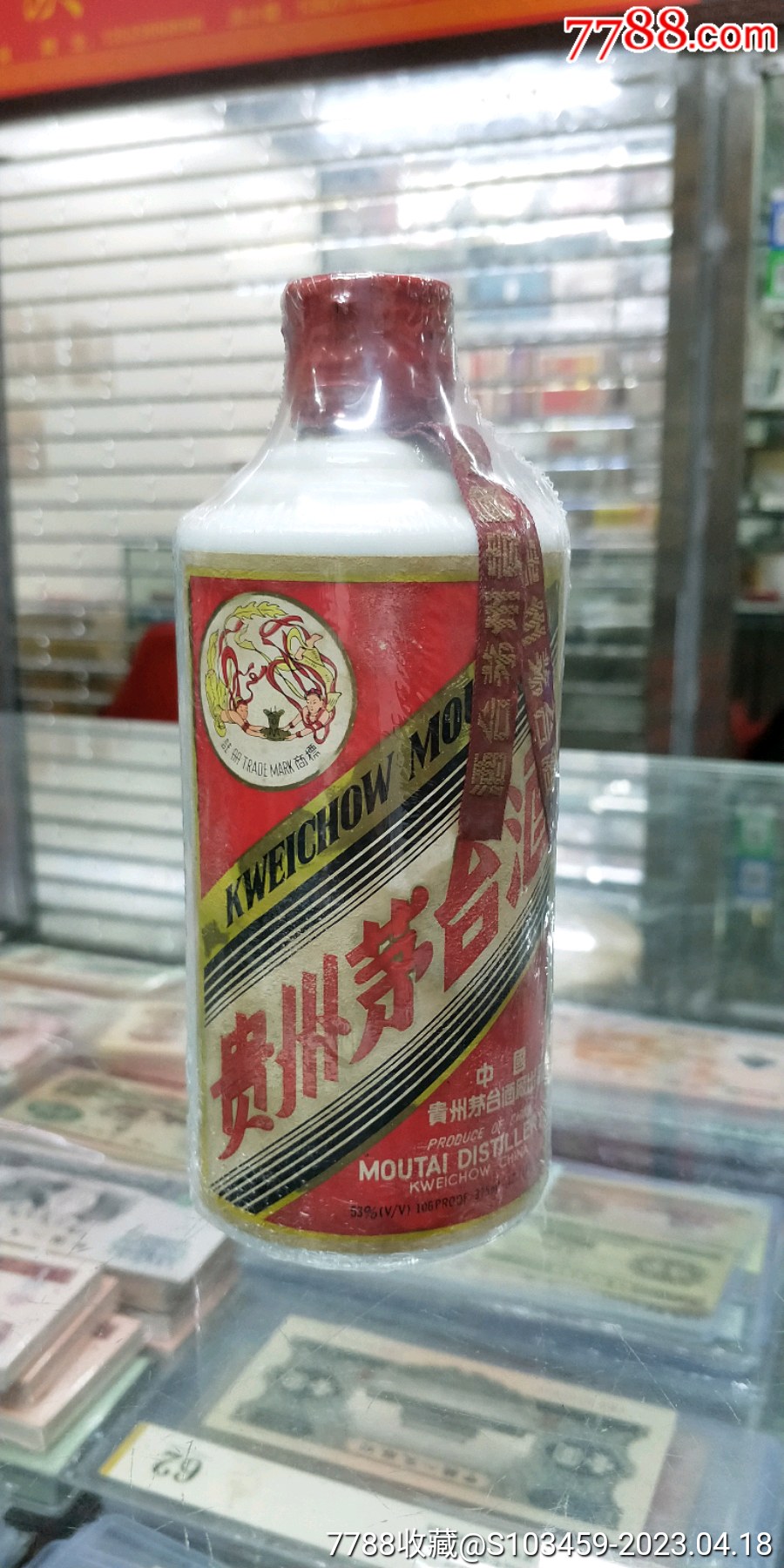 红皮铁盖茅台375ml_茅台一品香【7788商城__七七八八商品交易平台(7788.com)】