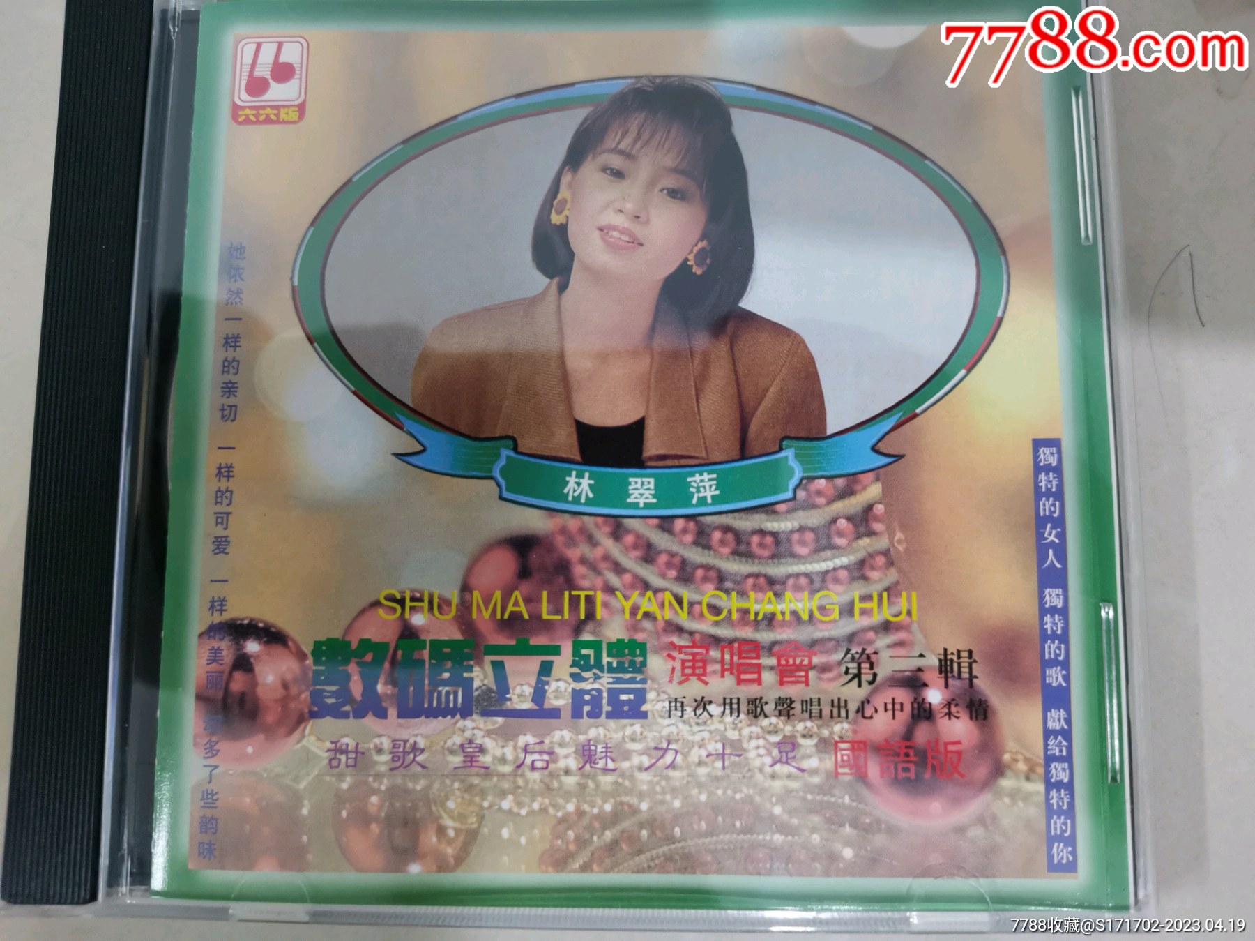 正版林翠萍远航的你流浪的人港台原版CD__【7788收藏__收藏热线】