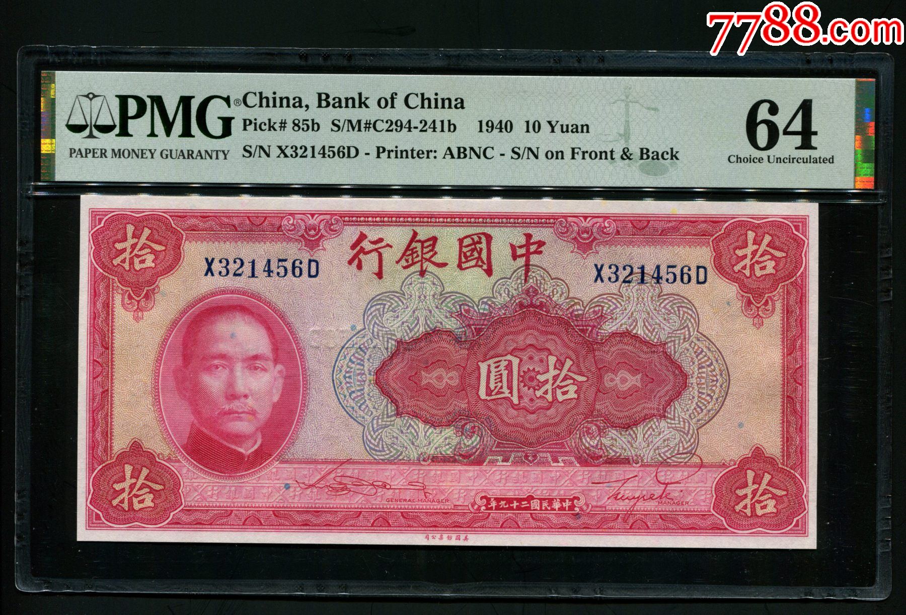 中国银行拾圆321456，PMG64，乱龙号码_货币民国币_广福钱钞【7788收藏__收藏热线】