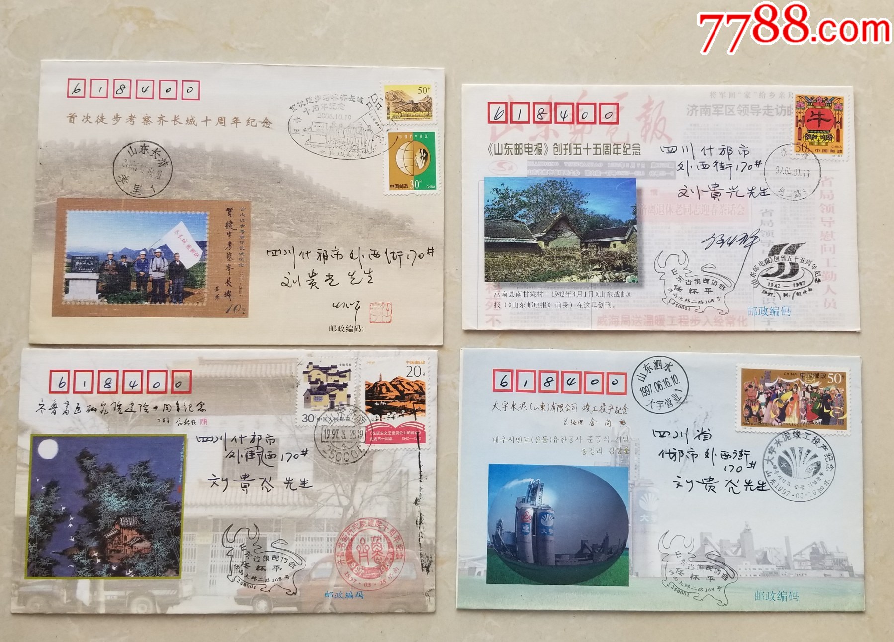 任怀平设计实寄纪念封4枚【1】__【7788收藏__收藏热线】