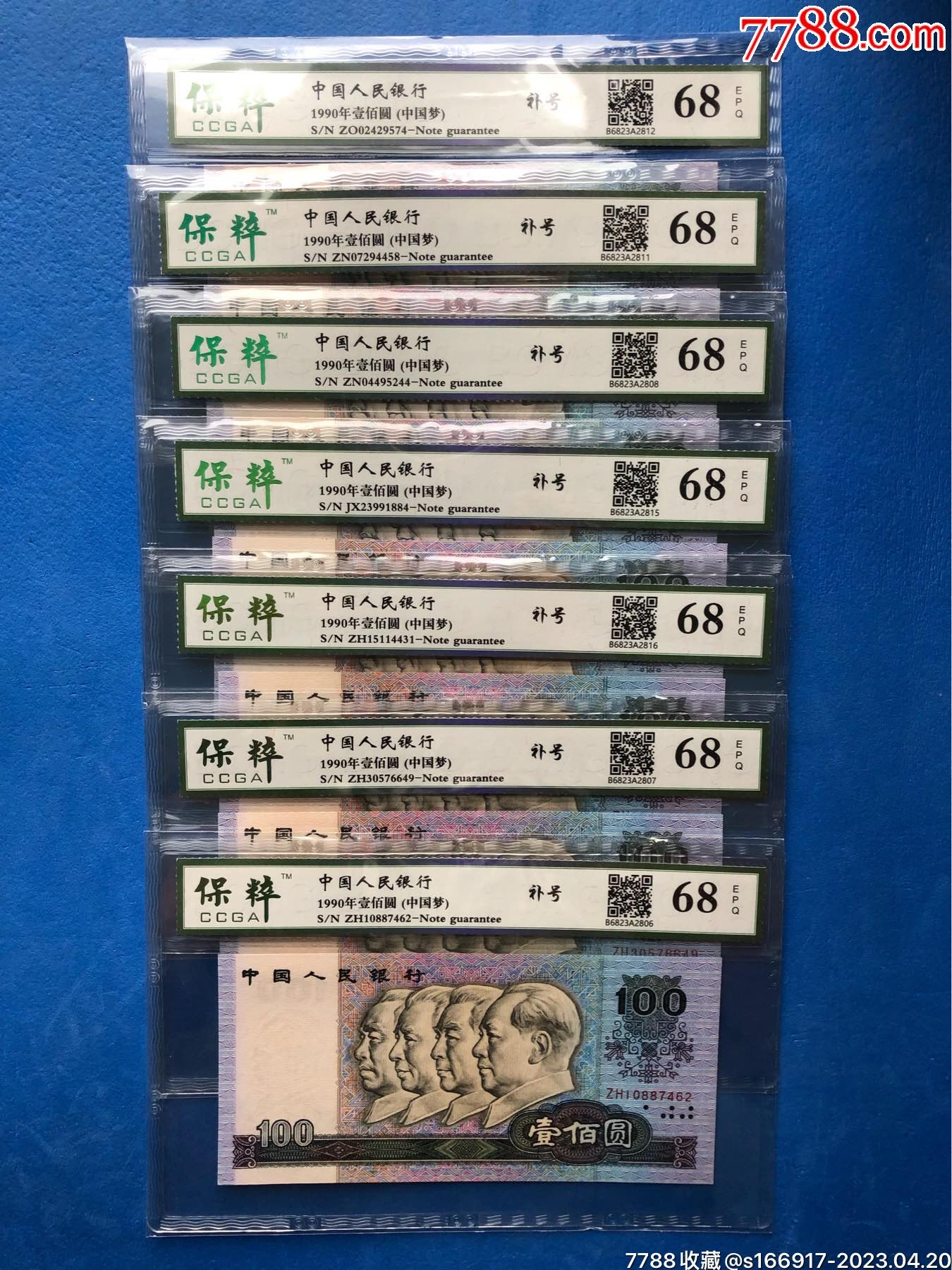 90100补号8张，品相如图，保真__【7788收藏__收藏热线】