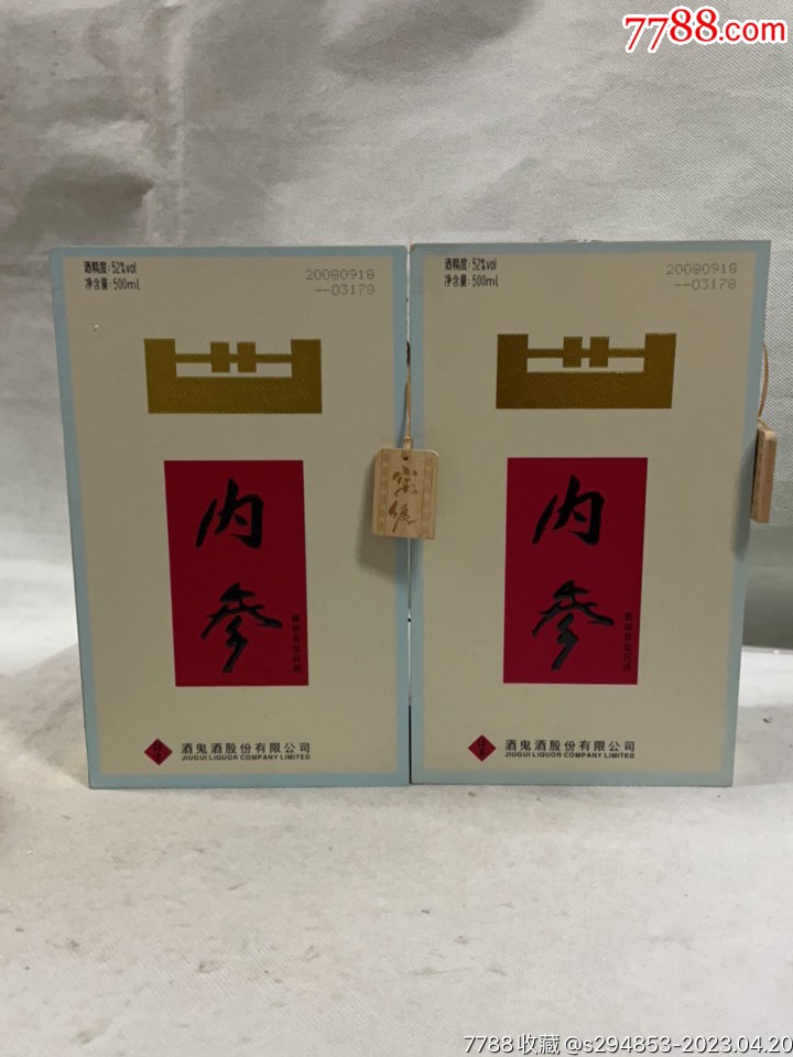 2008年52度酒鬼内参一对（品相如图，稀少品种收藏佳品）__【7788收藏__收藏热线】