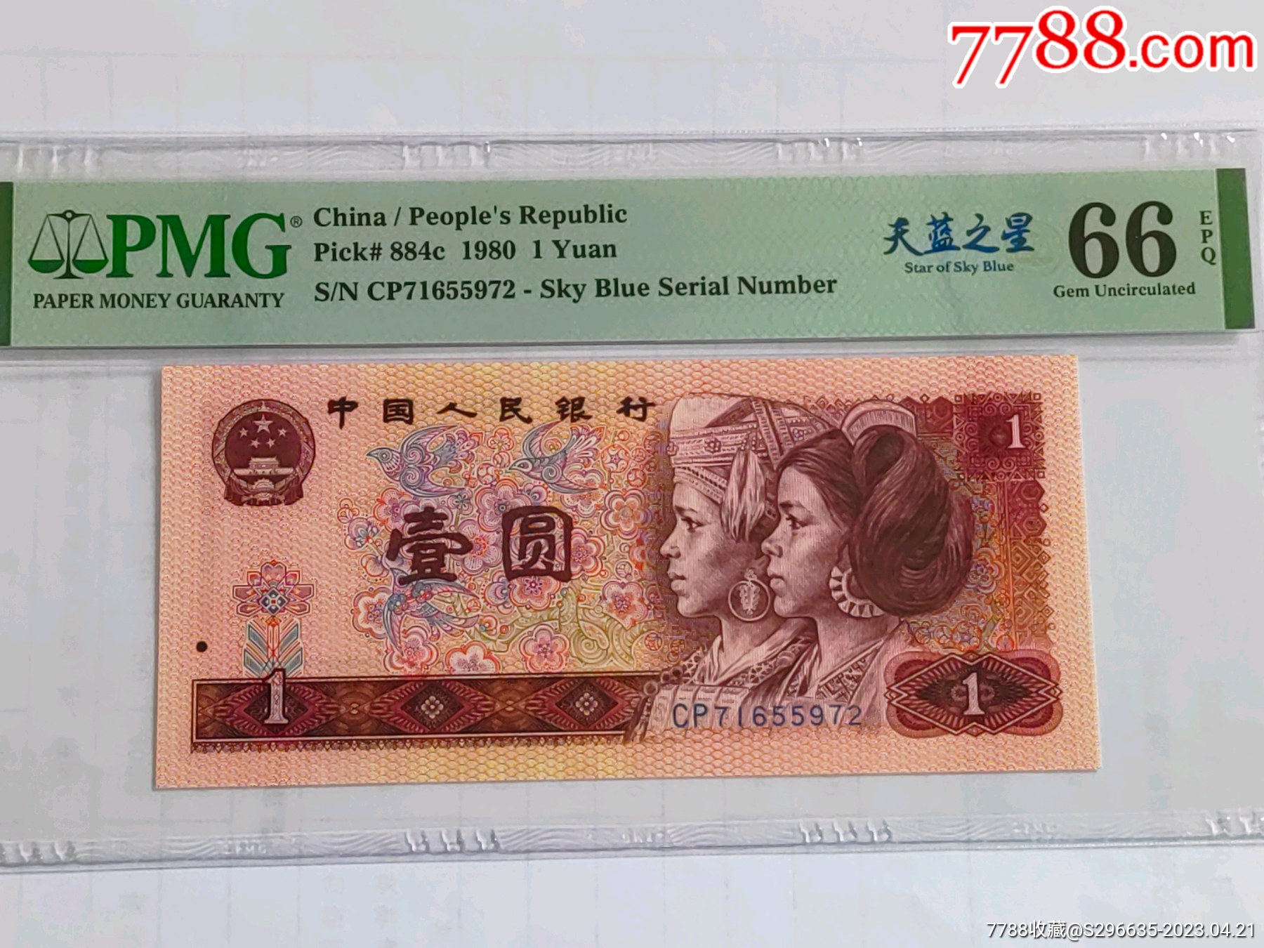 801天蓝首发pmg66无4错评天蓝之星_货币人民币_小田精品收藏【7788收藏__收藏热线】