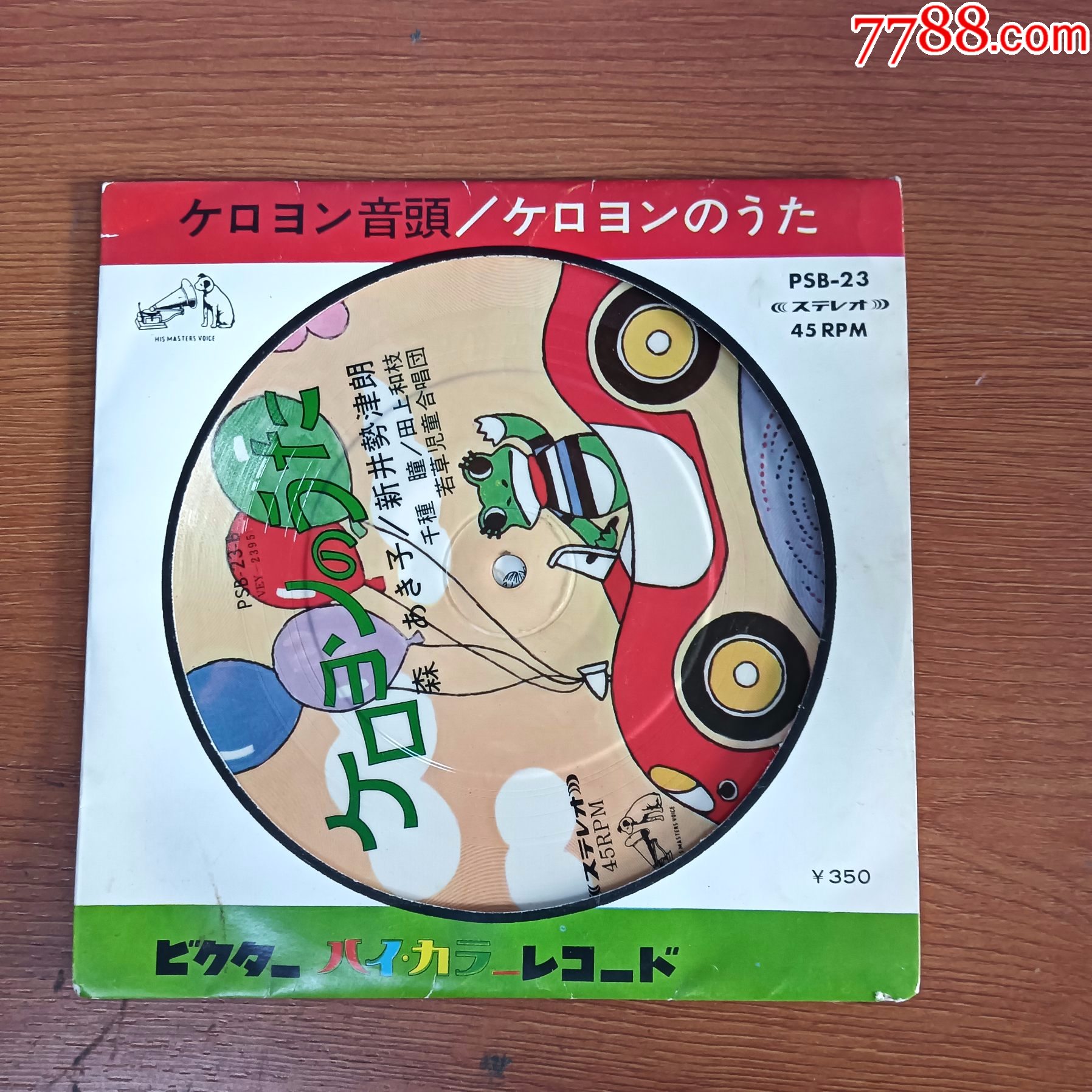 ケロヨン音頭／ケロヨンのうた-7寸黑胶LP-B10__【7788收藏__收藏热线】