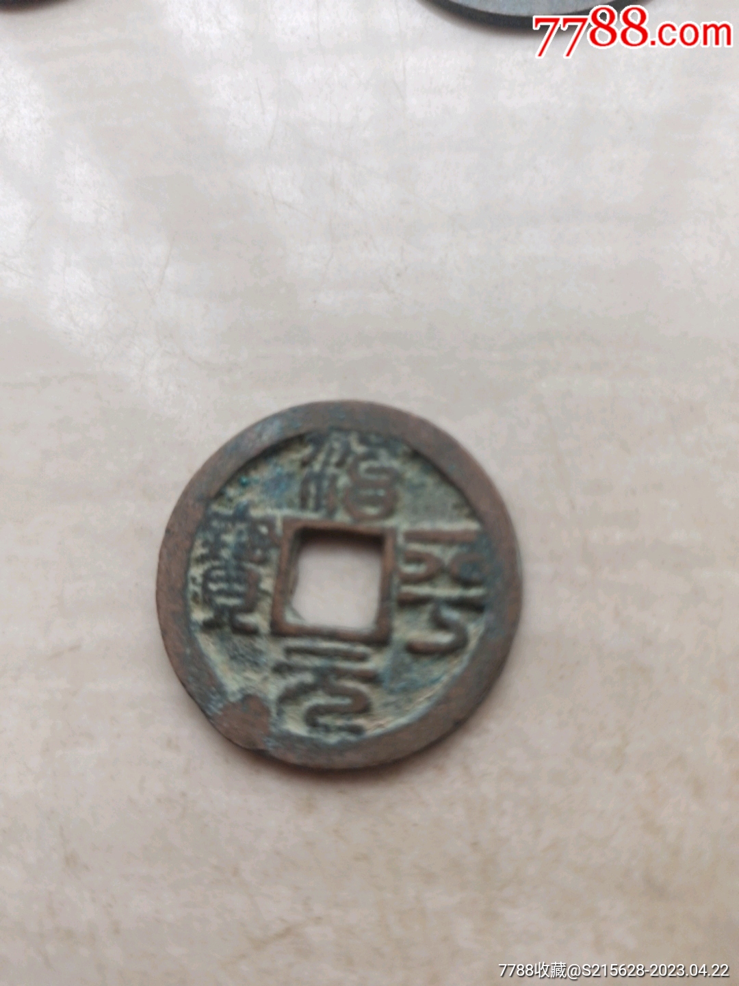 治平元宝_【7788商城__七七八八商品交易平台(7788.com)】