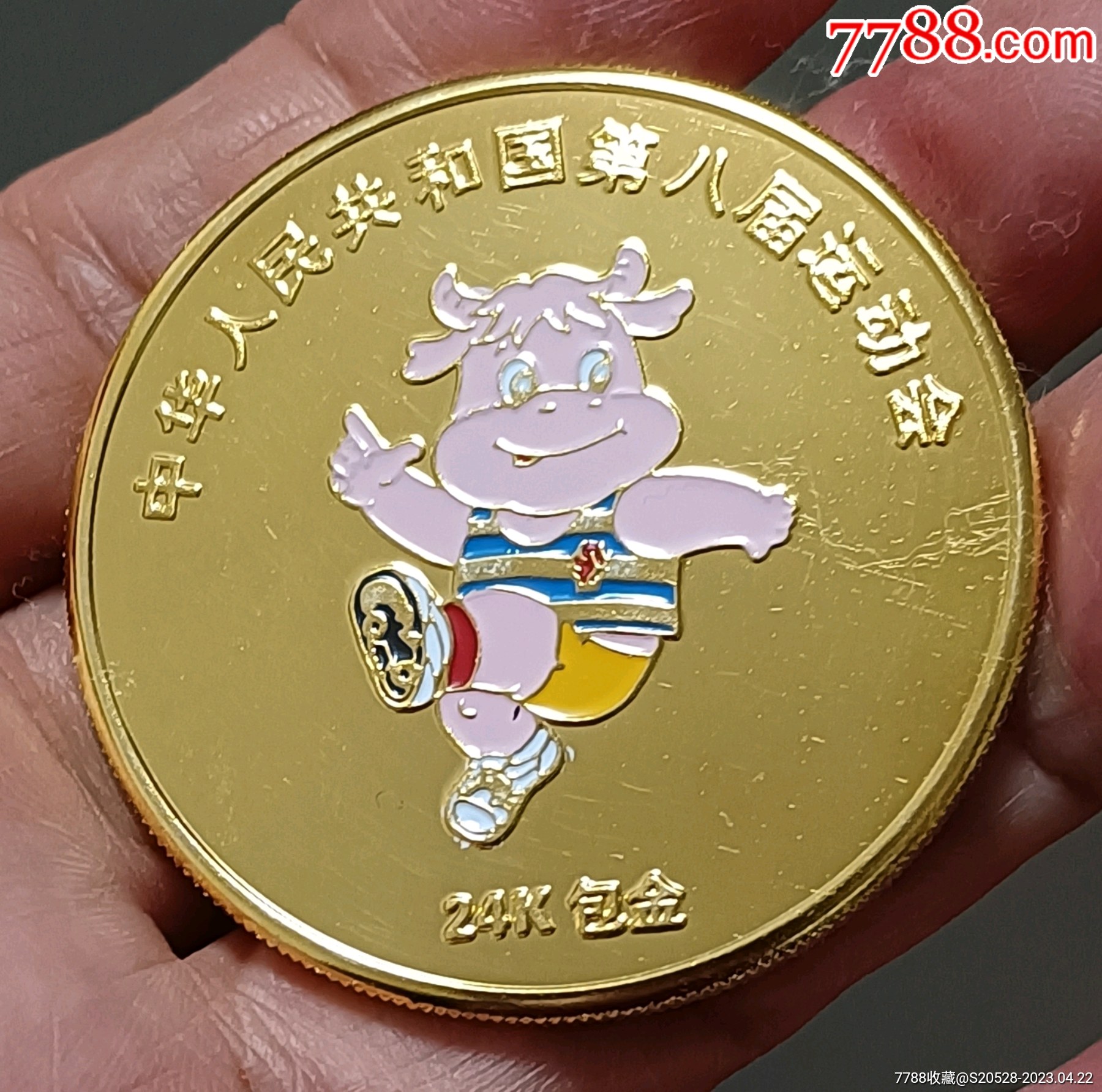 八运会纪念章（上海版）__【7788收藏__收藏热线】