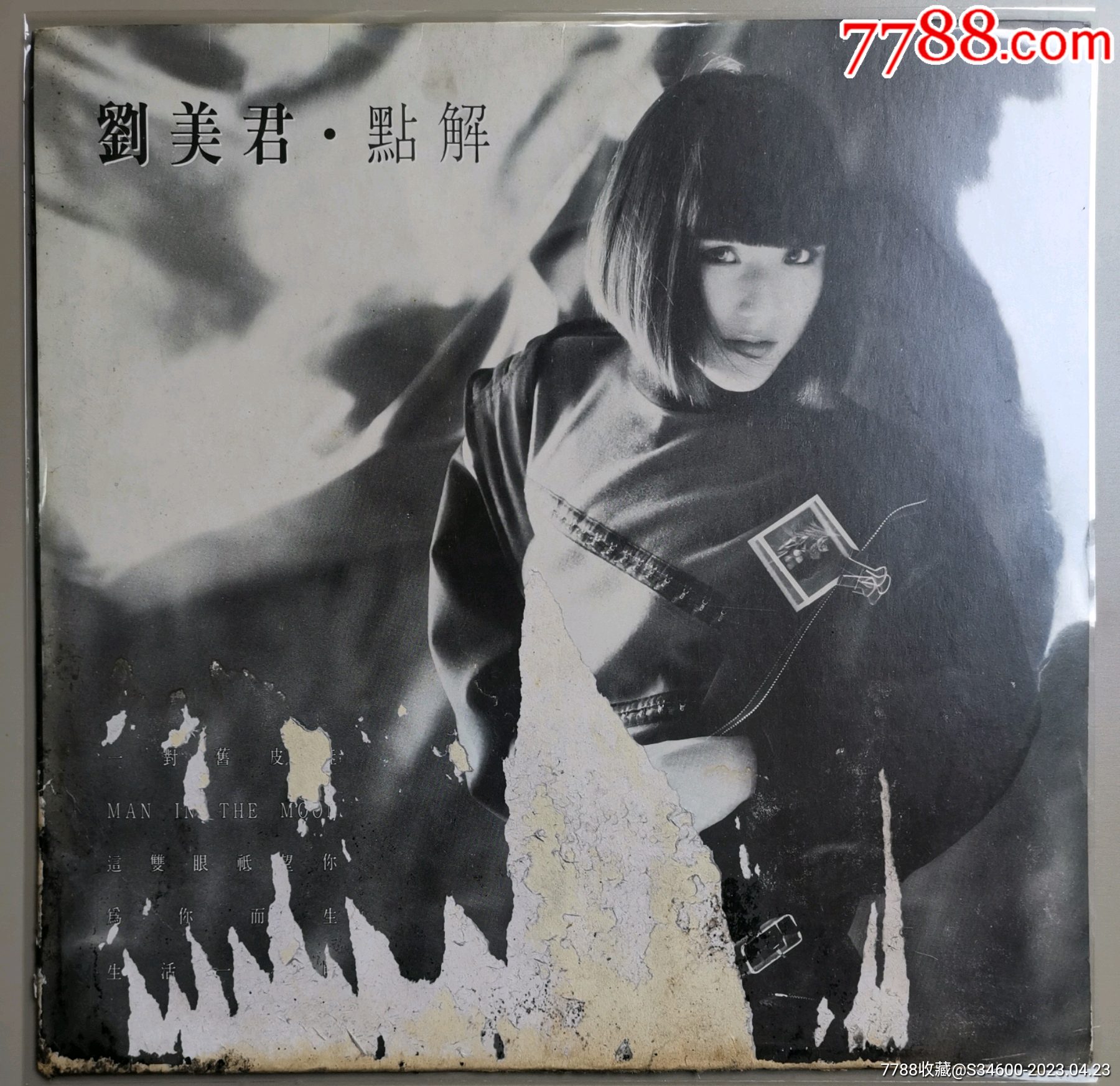 刘美君《点解》黑胶唱片，__【7788收藏__收藏热线】