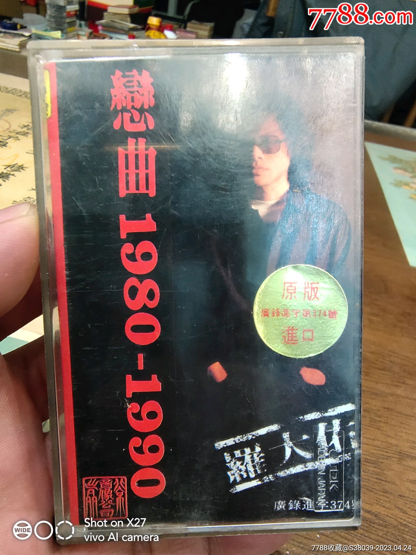 罗大佑（恋曲1980-1990）__【7788收藏__收藏热线】