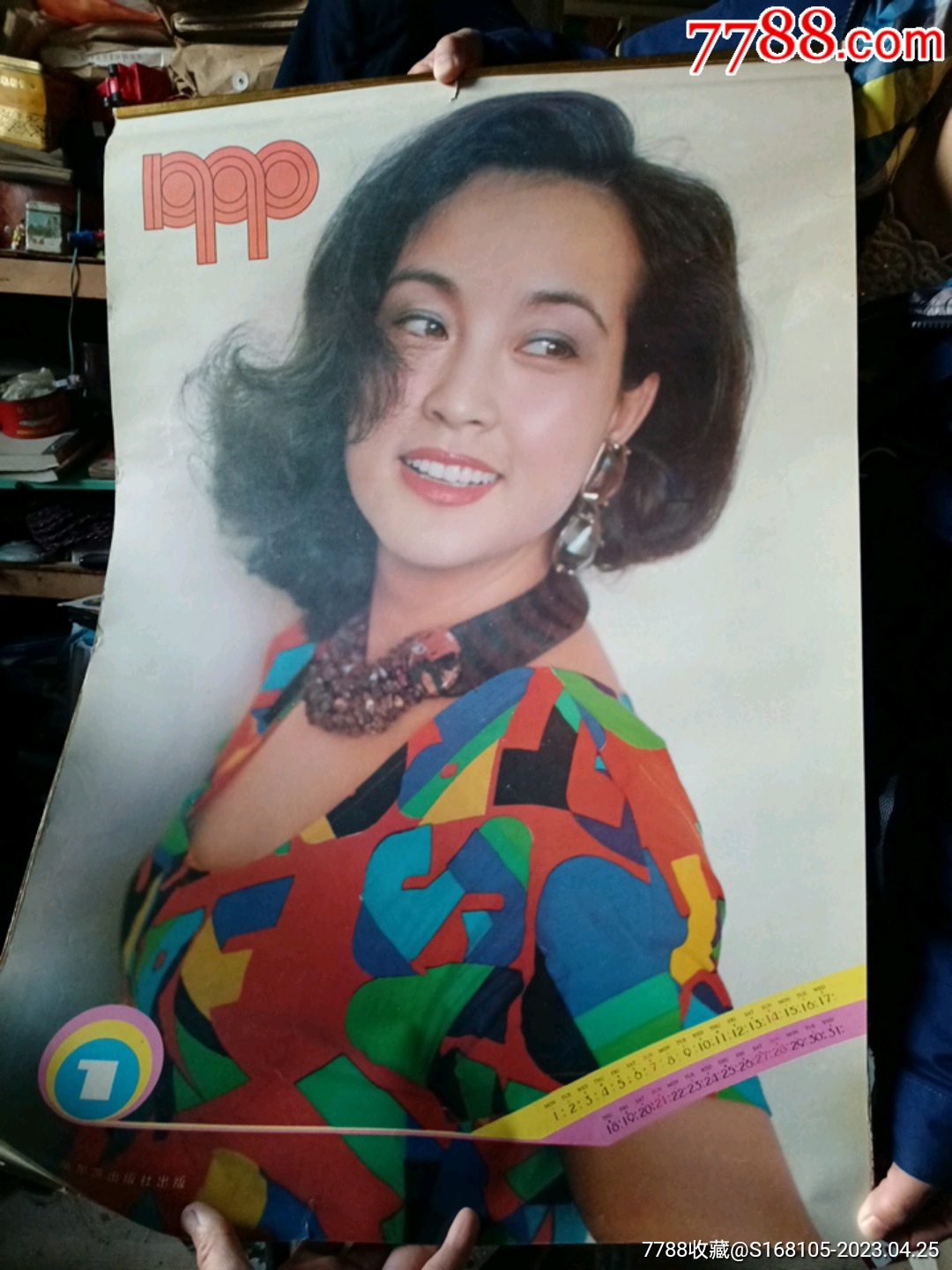 1990明星_挂历/台历_天天纸品斋【7788收藏__收藏热线】
